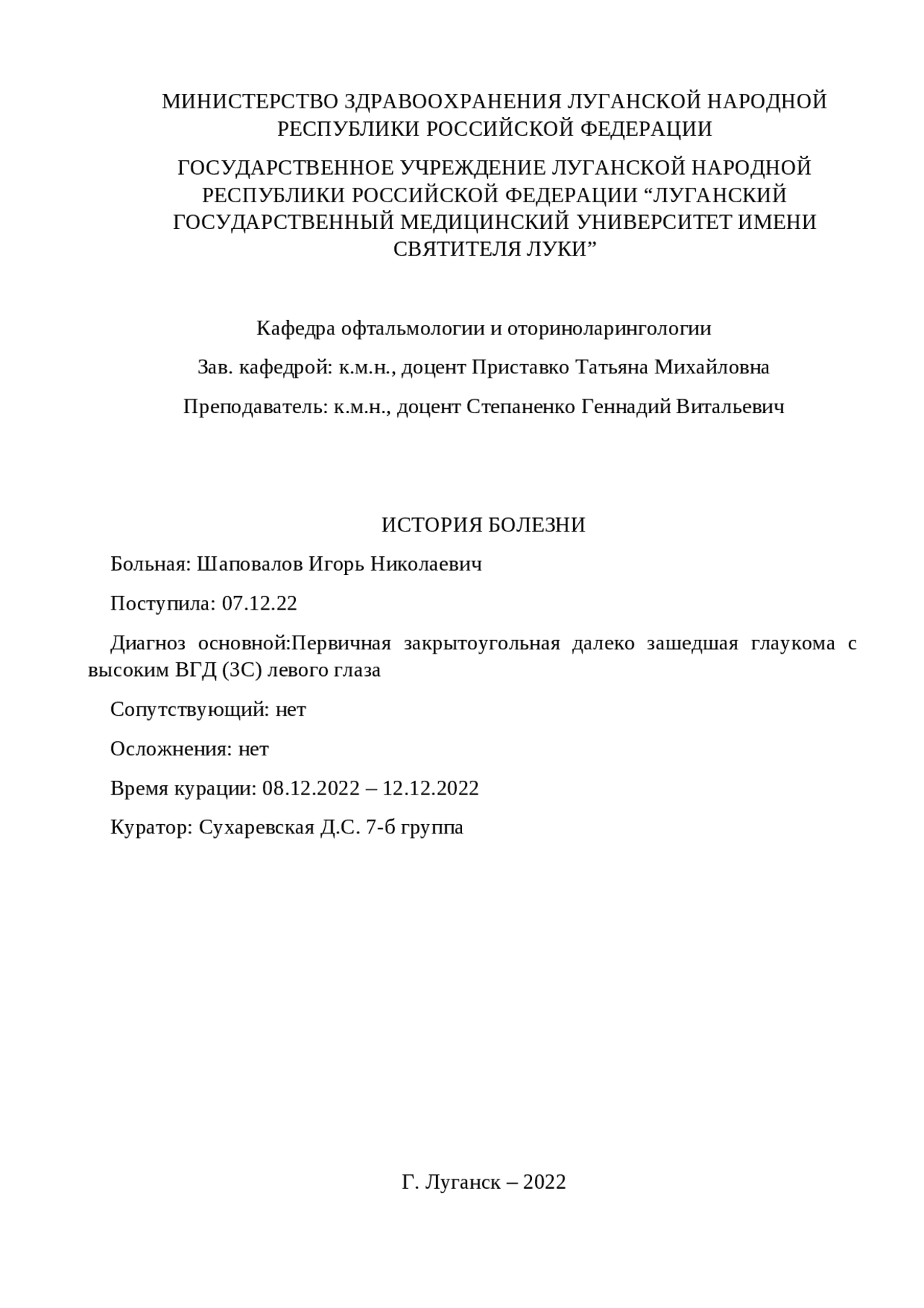 История болезни закрытоугольная глаукома Рефераты Офтальмология Docsity