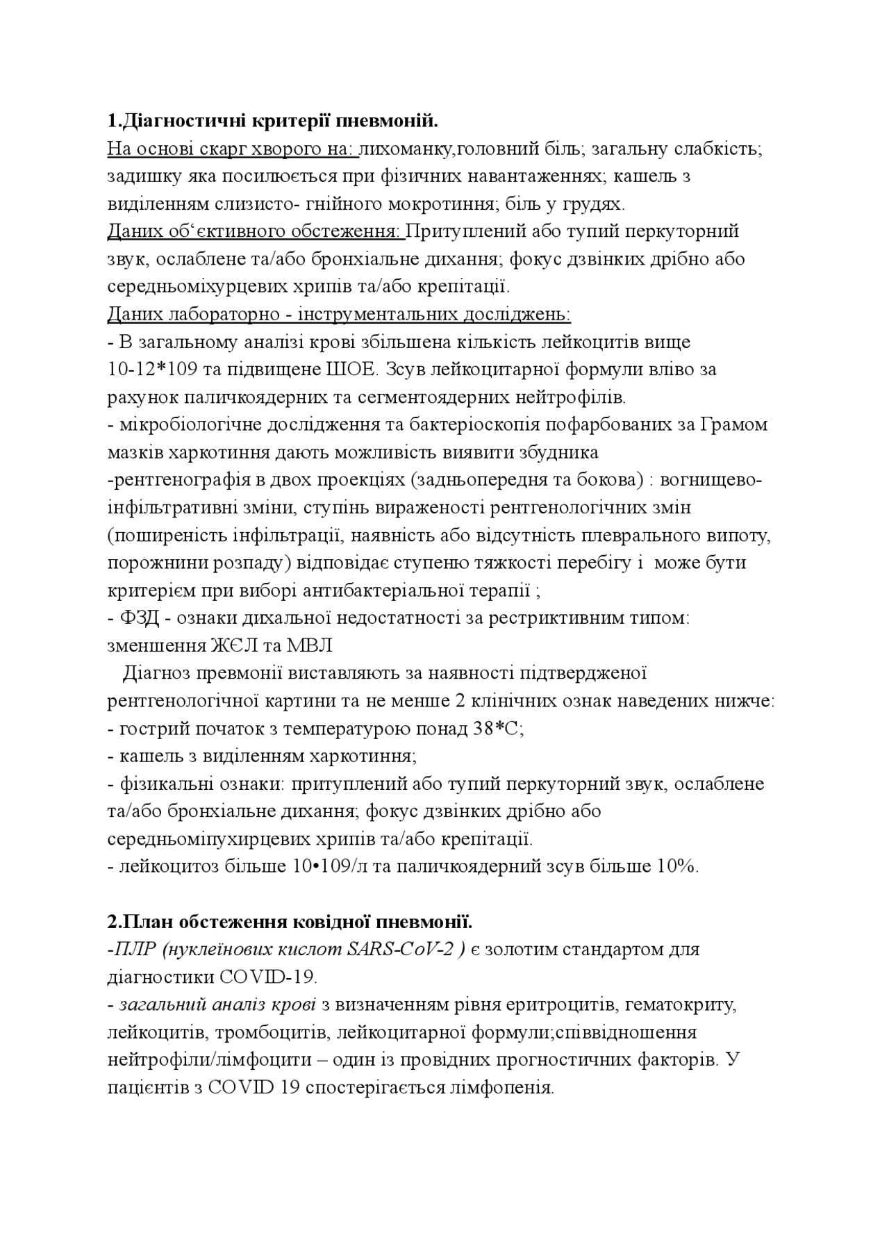 Захворювання дихальної системи Упражнения и задачи Терапия Docsity