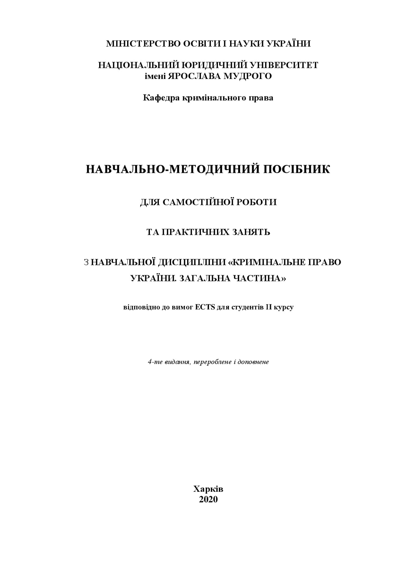 Криминальне право для всех Конспекты лекций Правоведение Docsity