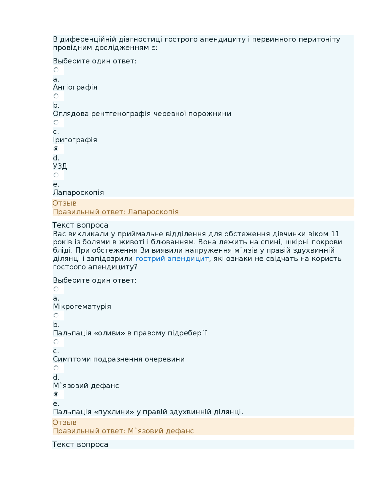 дитяча хірургія тести всі Руководство Проектов Исследование Детская
