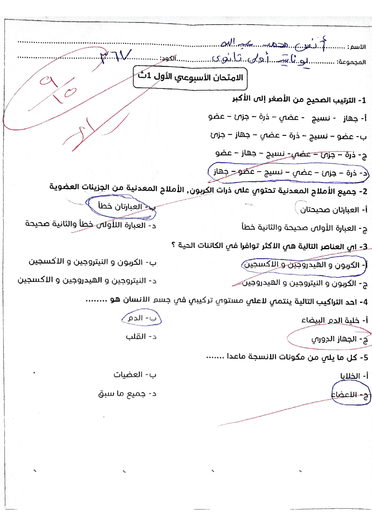 biology exam Arabic high school | Exams Biology | Docsity