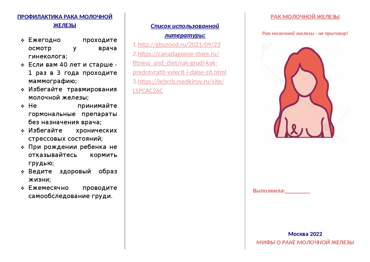 Памятка по раку молочной железы Схемы Терапия Docsity