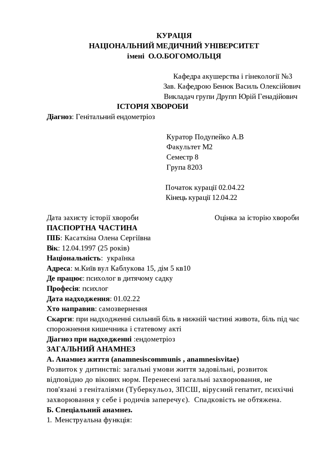 Генитальний ендометриоз Рефераты Гинекология Docsity