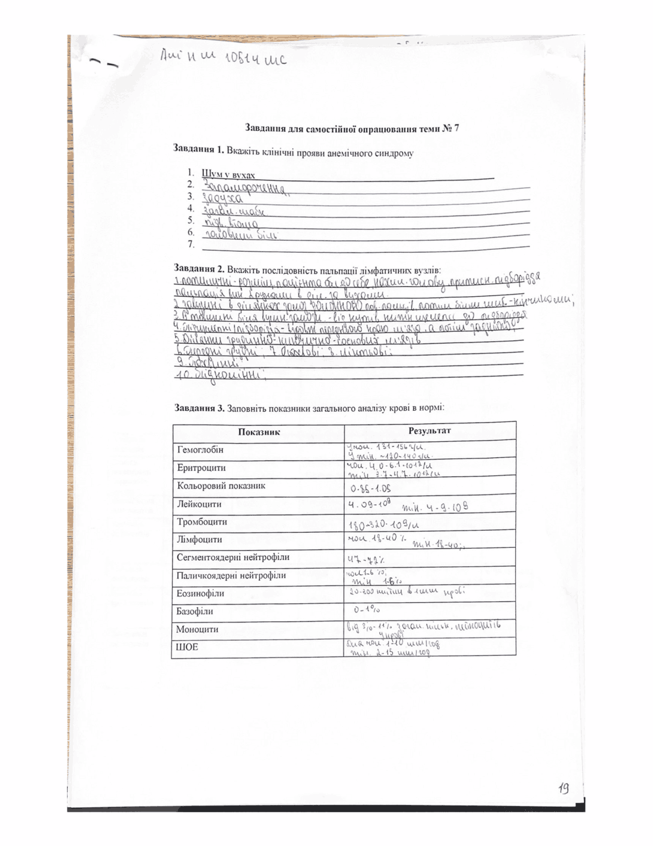 Рабочая тетрадь тема 7 Упражнения и задачи Внутренние болезни Docsity