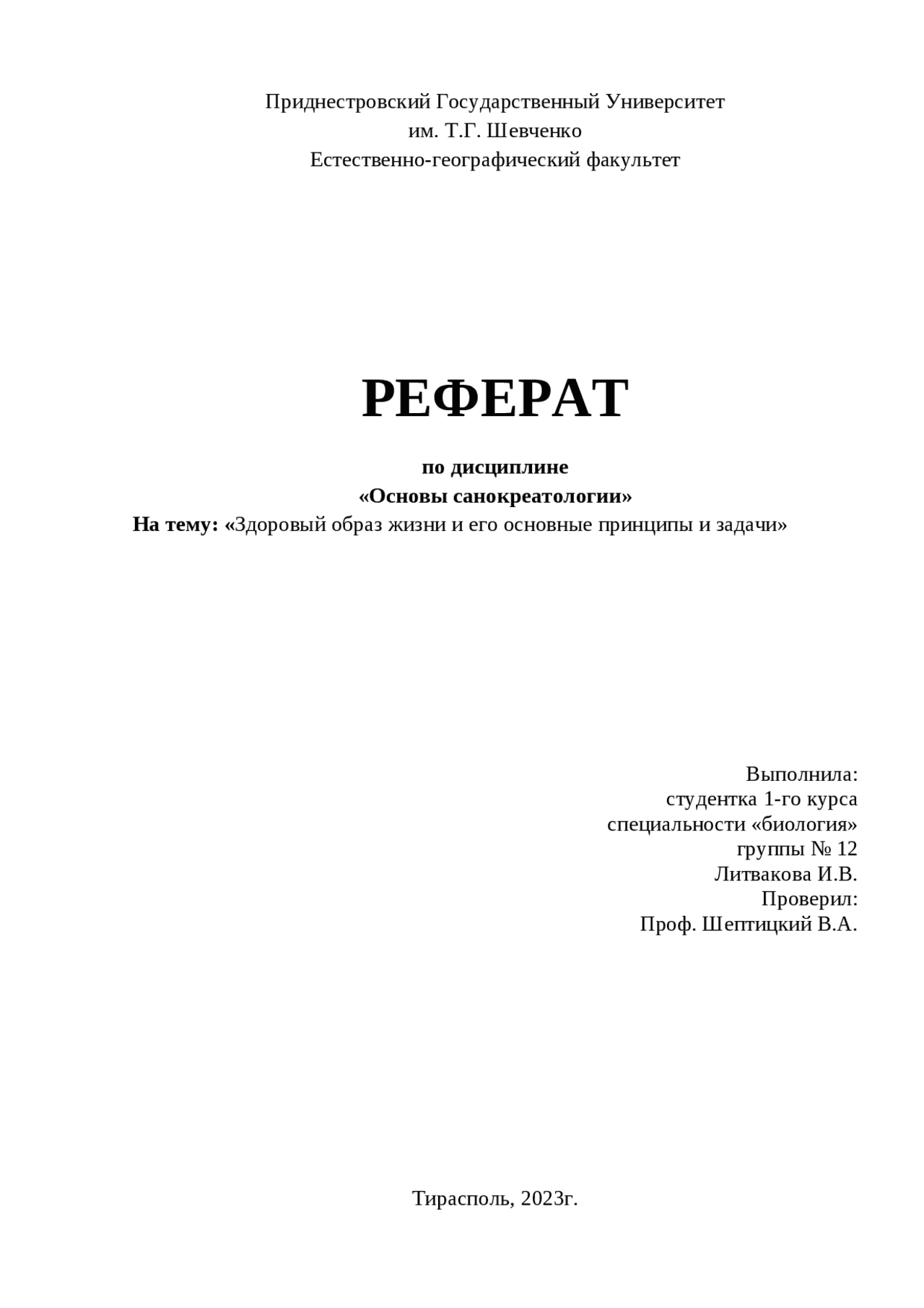 Здоровый образ жизни Рефераты Физическая Активность и Спорт Docsity