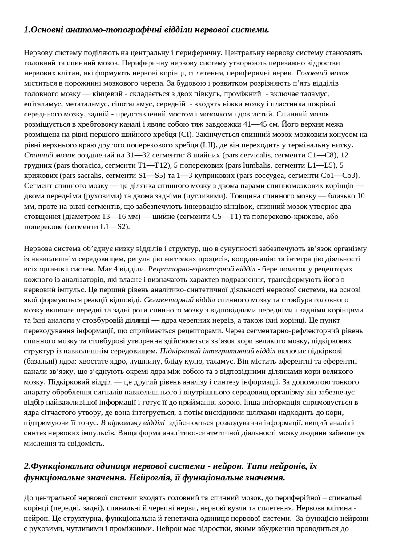 ответы на екзамен по неврологии Схемы Неврология Docsity