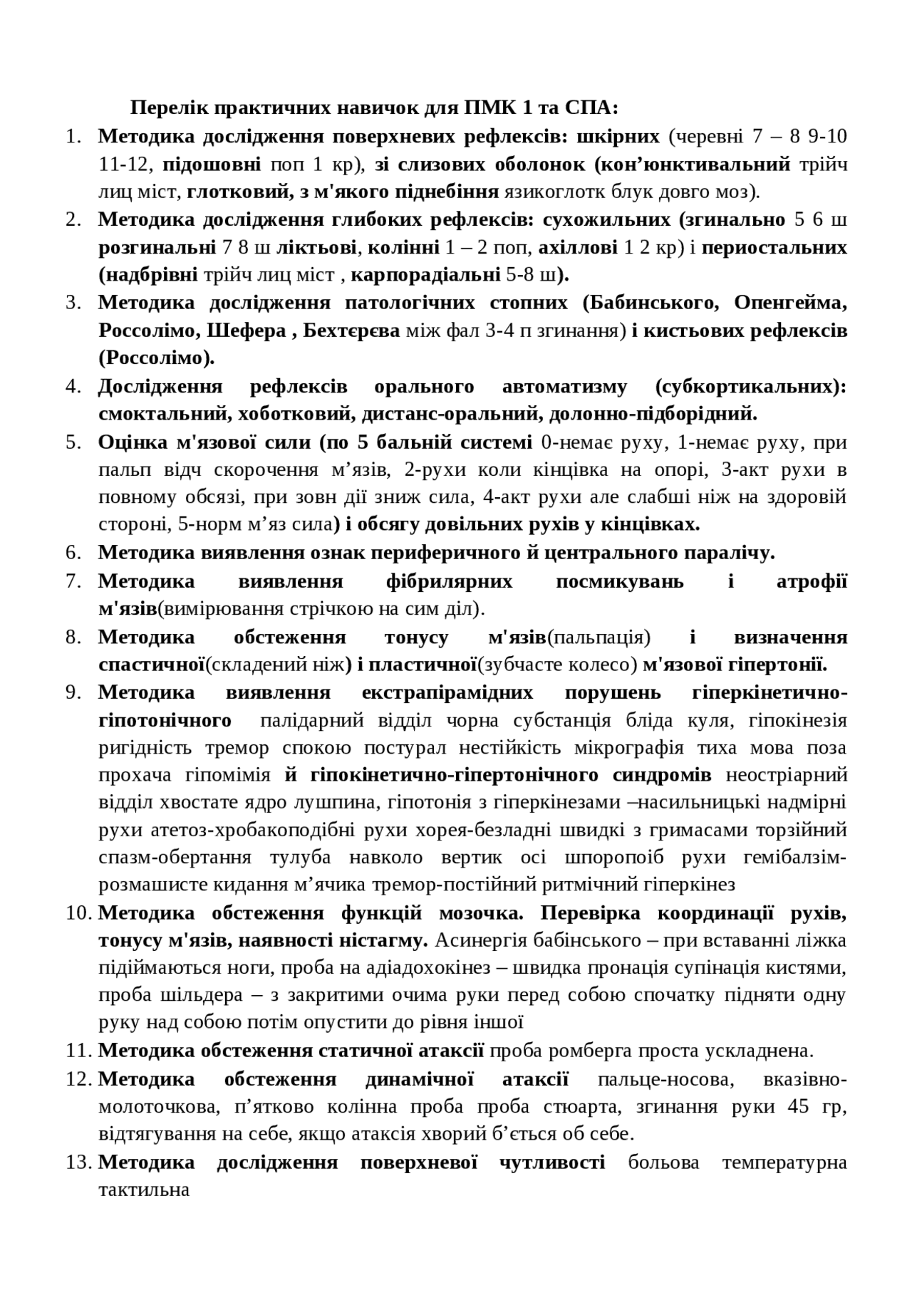 ответы на екзамен и задачи Схемы Неврология Docsity