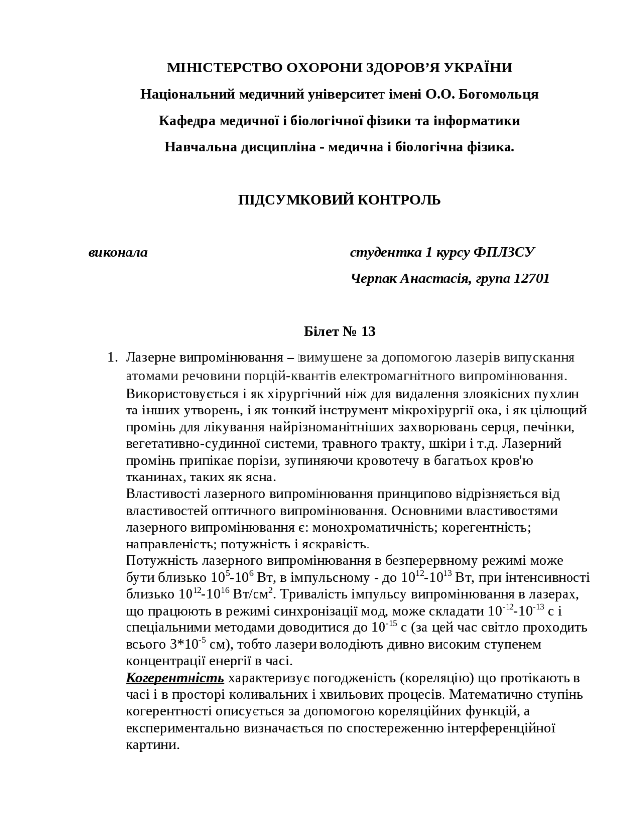 Готовая контрольная работа Схемы Физика Docsity
