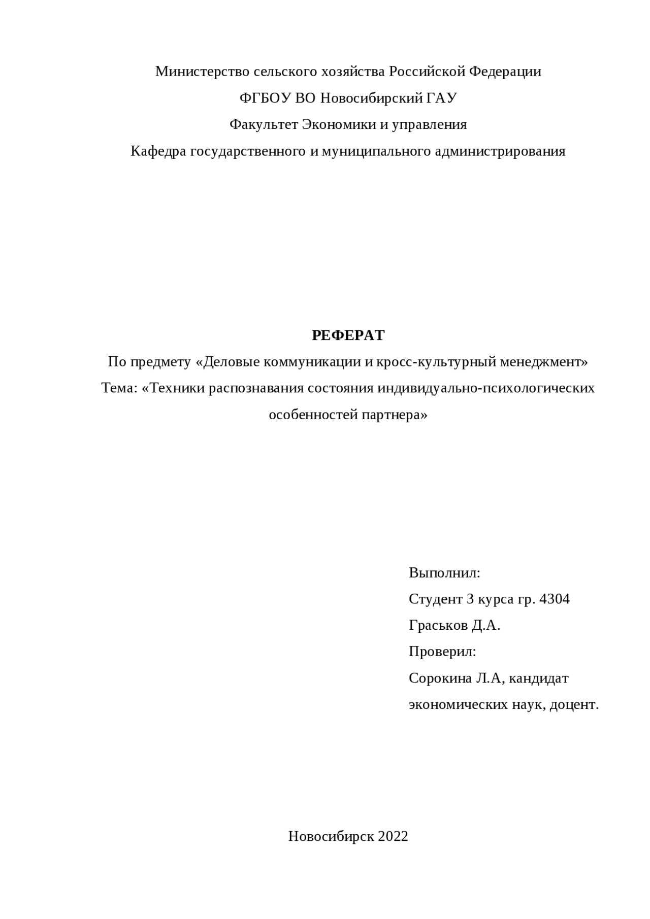 Деловые коммуникации Экзамены Социальная философия Docsity