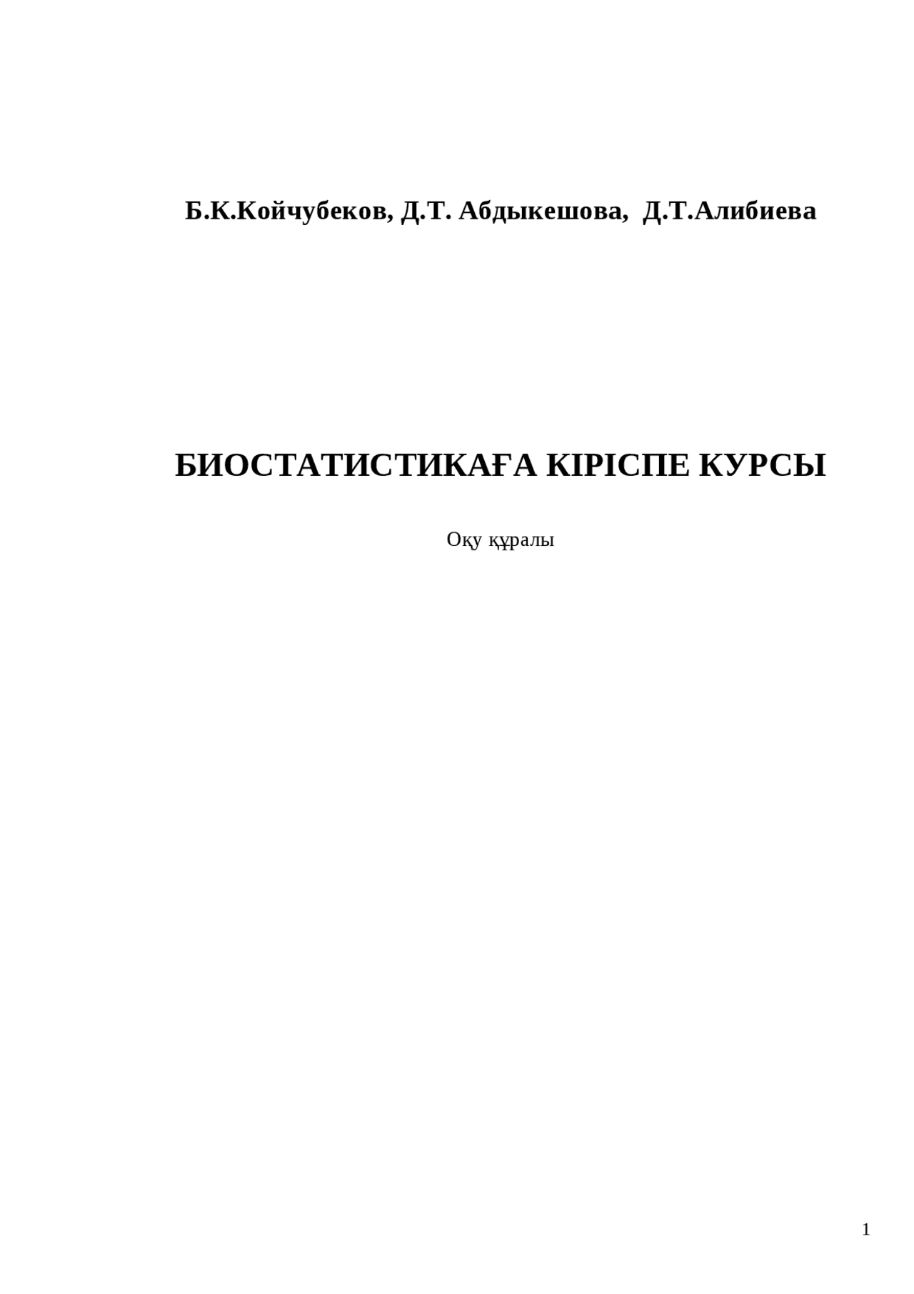 Биостатистика книжка Конспекты лекций Биостатистика Docsity