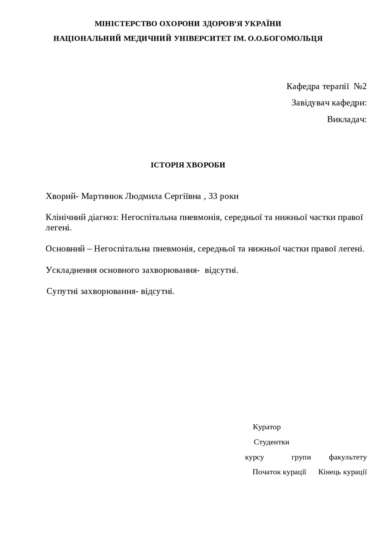 Історія хвороби з педіатрії Схемы Педиатрия Docsity