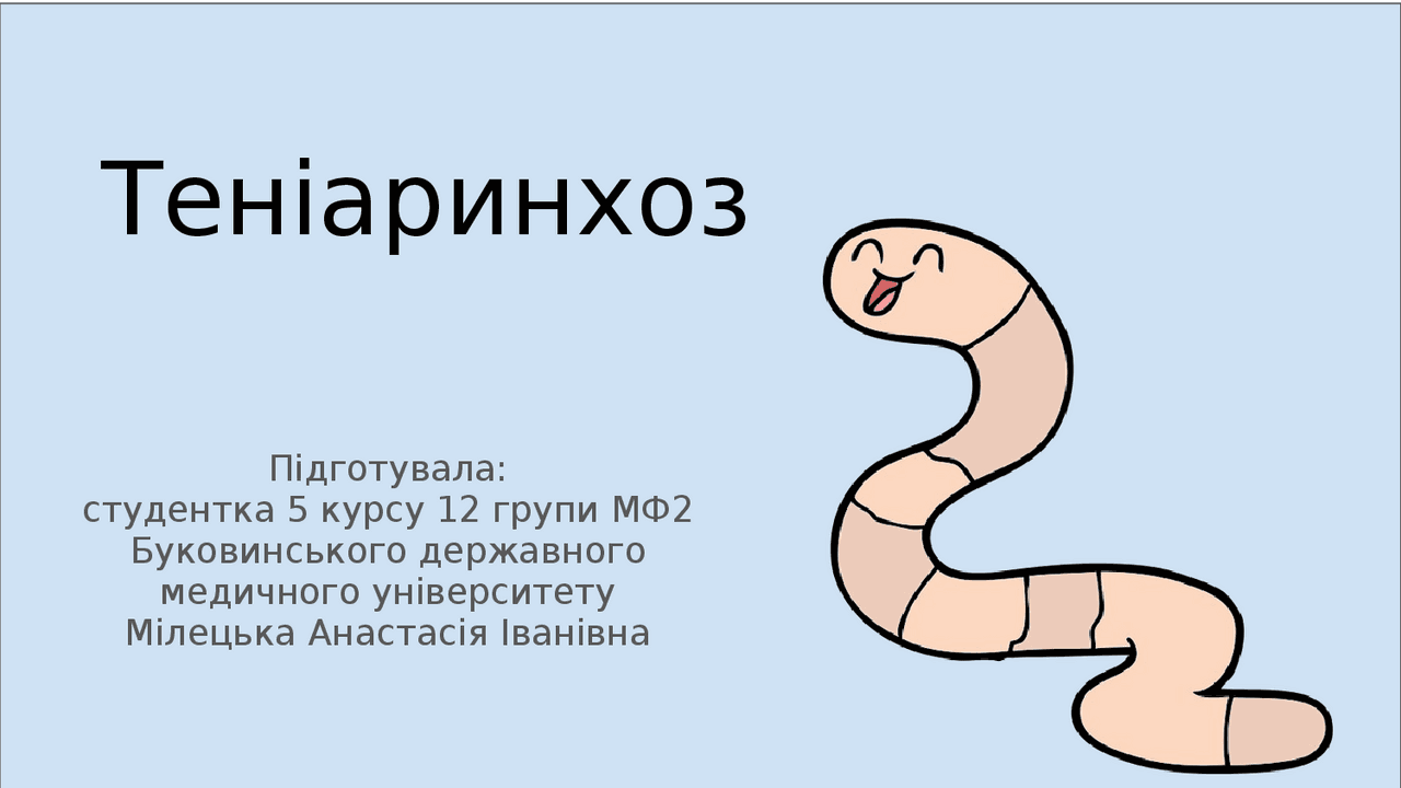 Поняття про теніаринхоз Презентации Инфекционные болезни Docsity