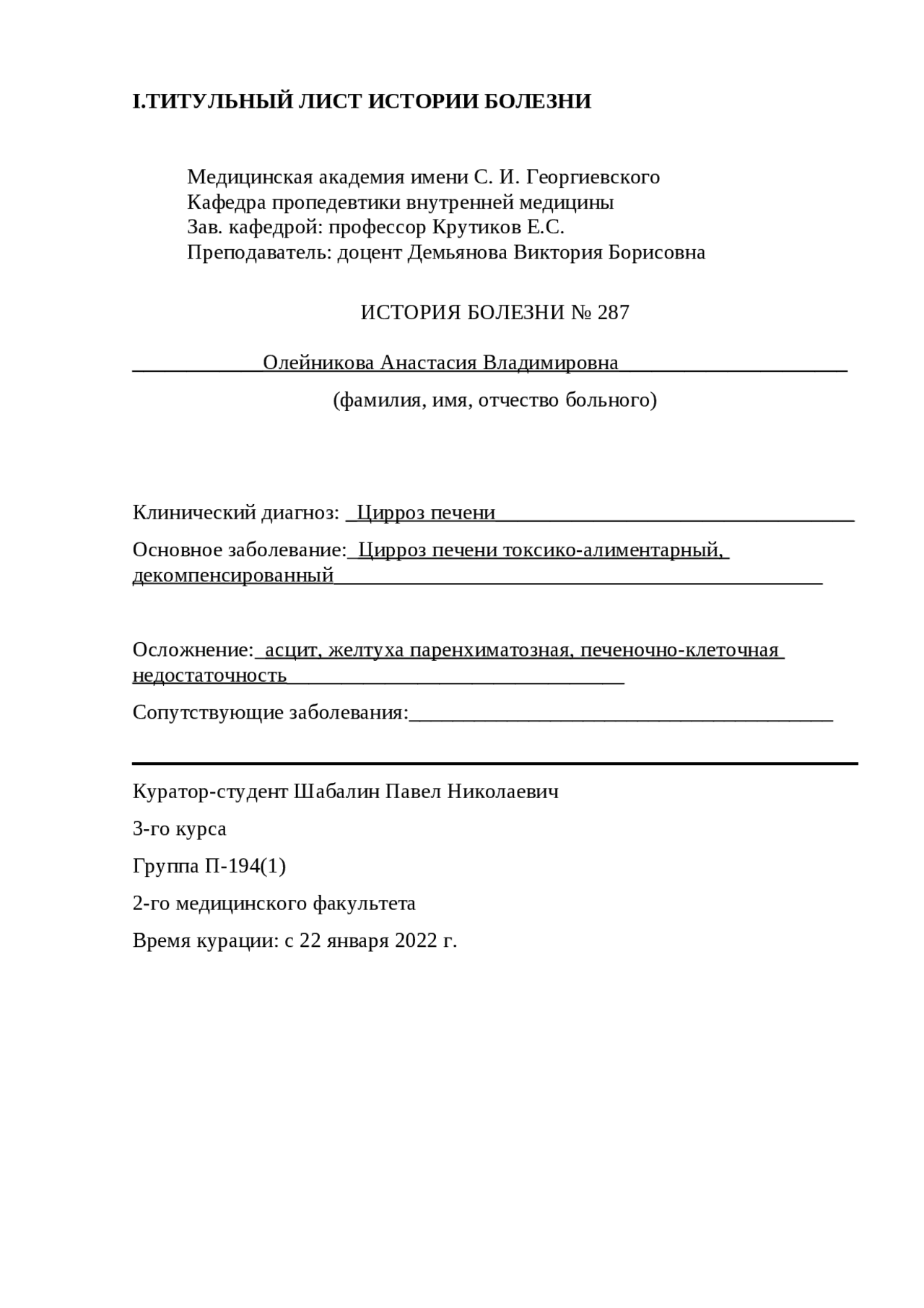 История болезни для ПВБ Схемы Педиатрия Docsity