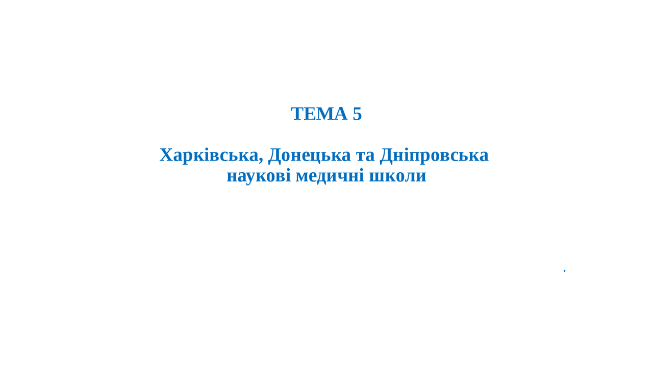 Презентація Презентации Медицина Docsity