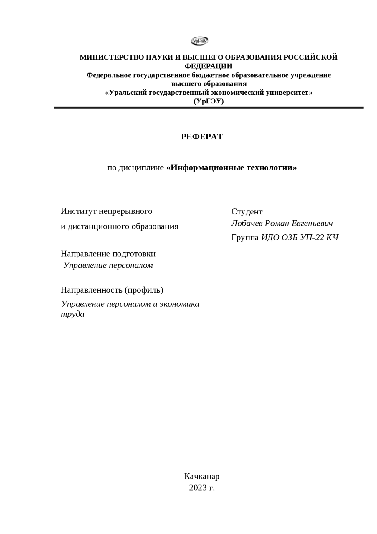 Зачетная работа по Информационным технологиям Экзамены Информационные