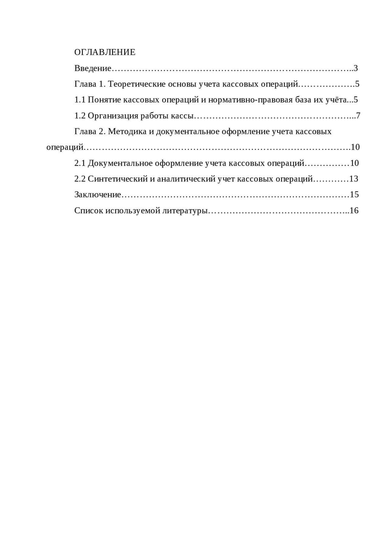 Понятие кассовых операций Рефераты Бухгалтерский учет и аудит Docsity