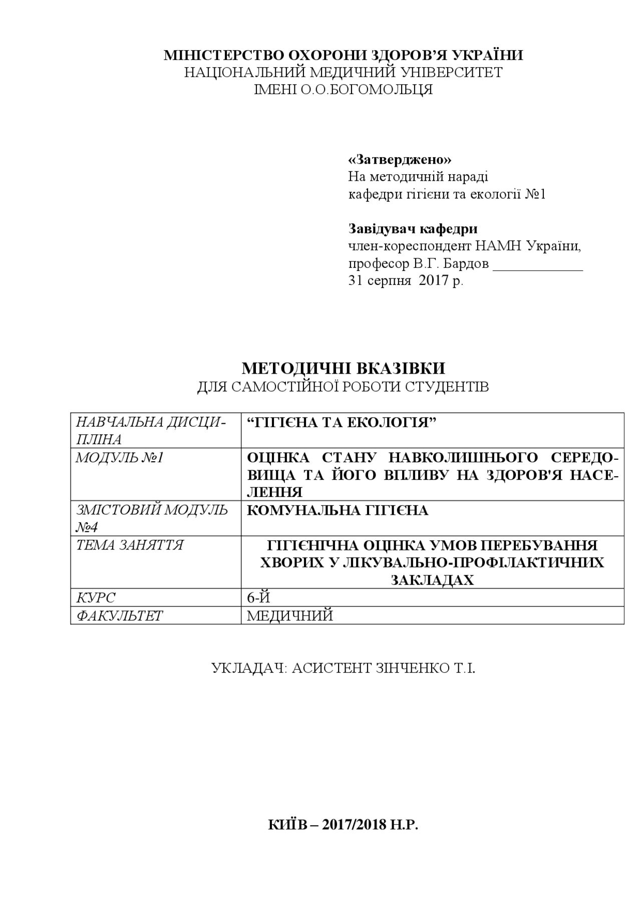 Методичні рекомендації тема 2 Конспекты лекций Хирургия Docsity