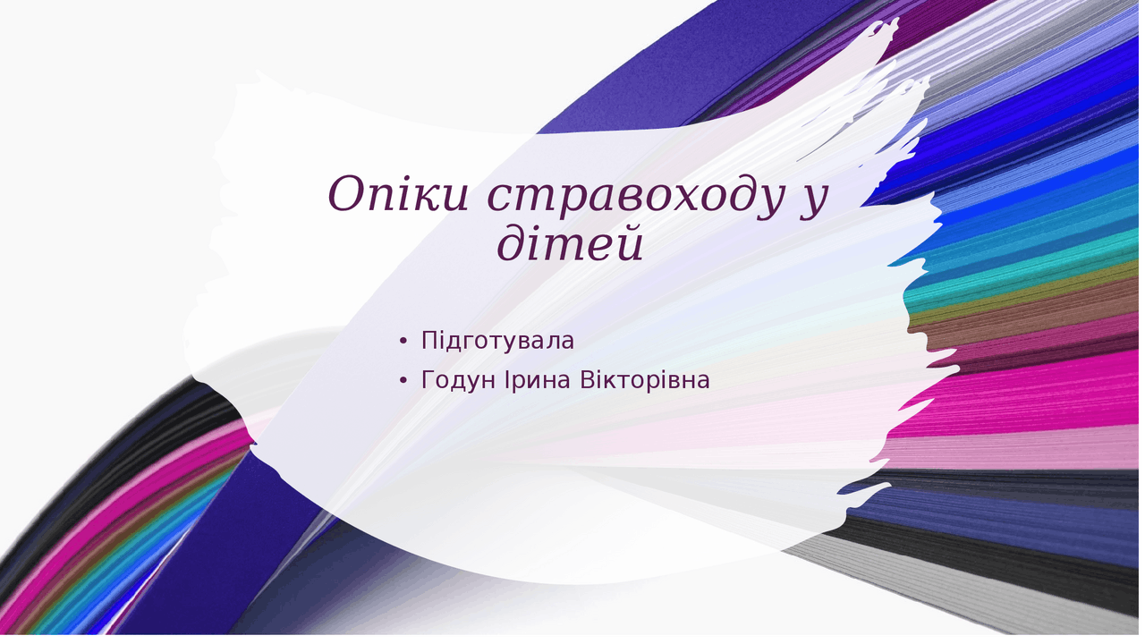 Опіки стравоходу у дітей Презентации Детская хирургия Docsity