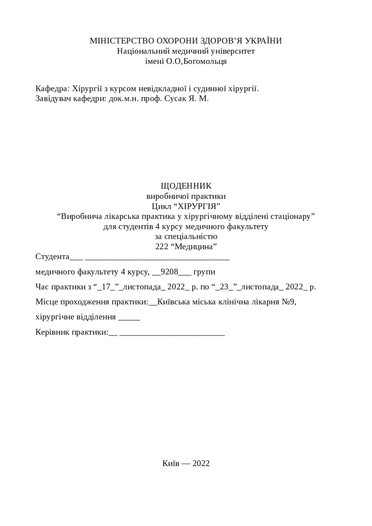щоденник практики з хірургії Рефераты Хирургия Docsity