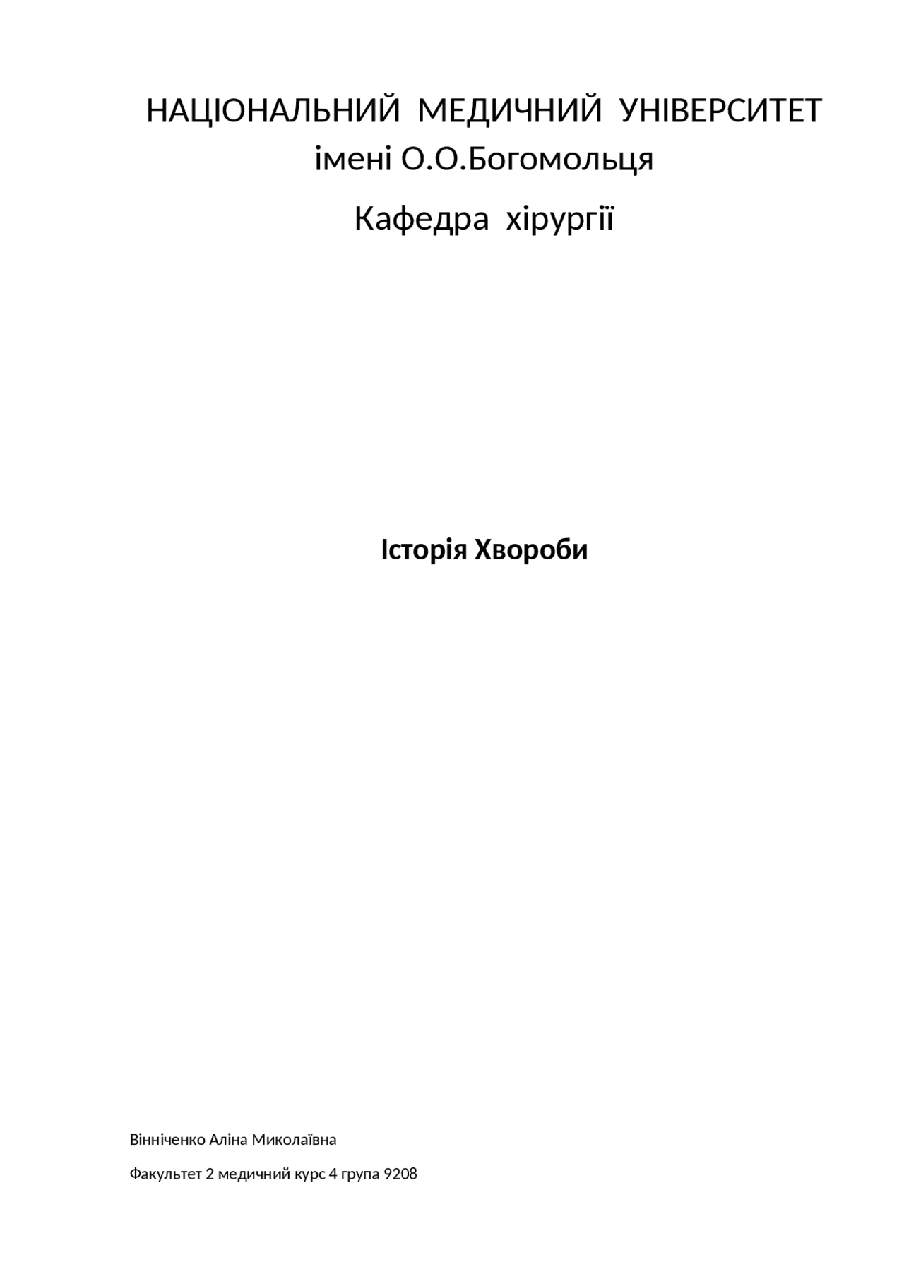 История Болезни Хирургия Рефераты Общая хирургия Docsity