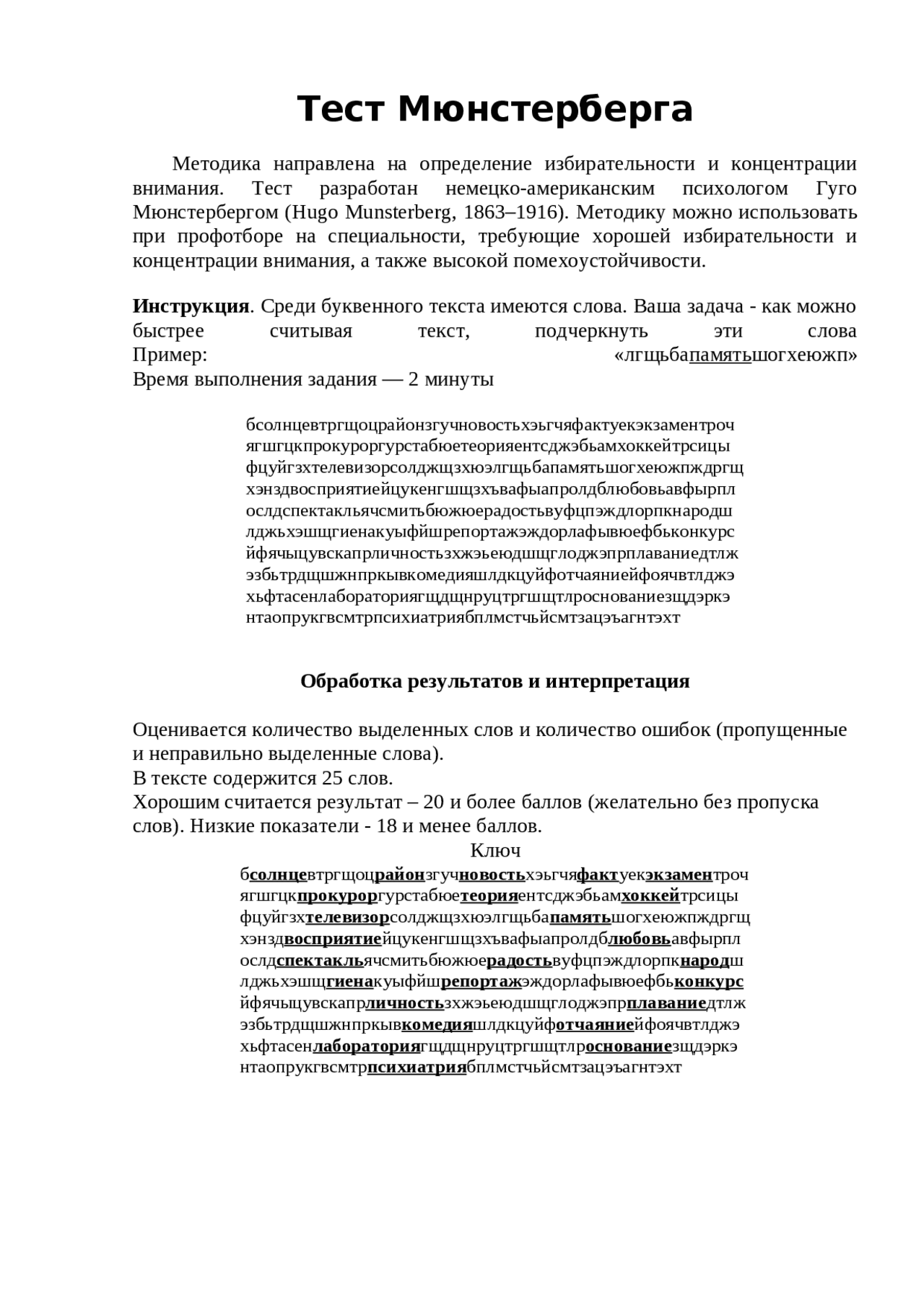 тест на определение внимания Конспекты лекций Психология семьи Docsity