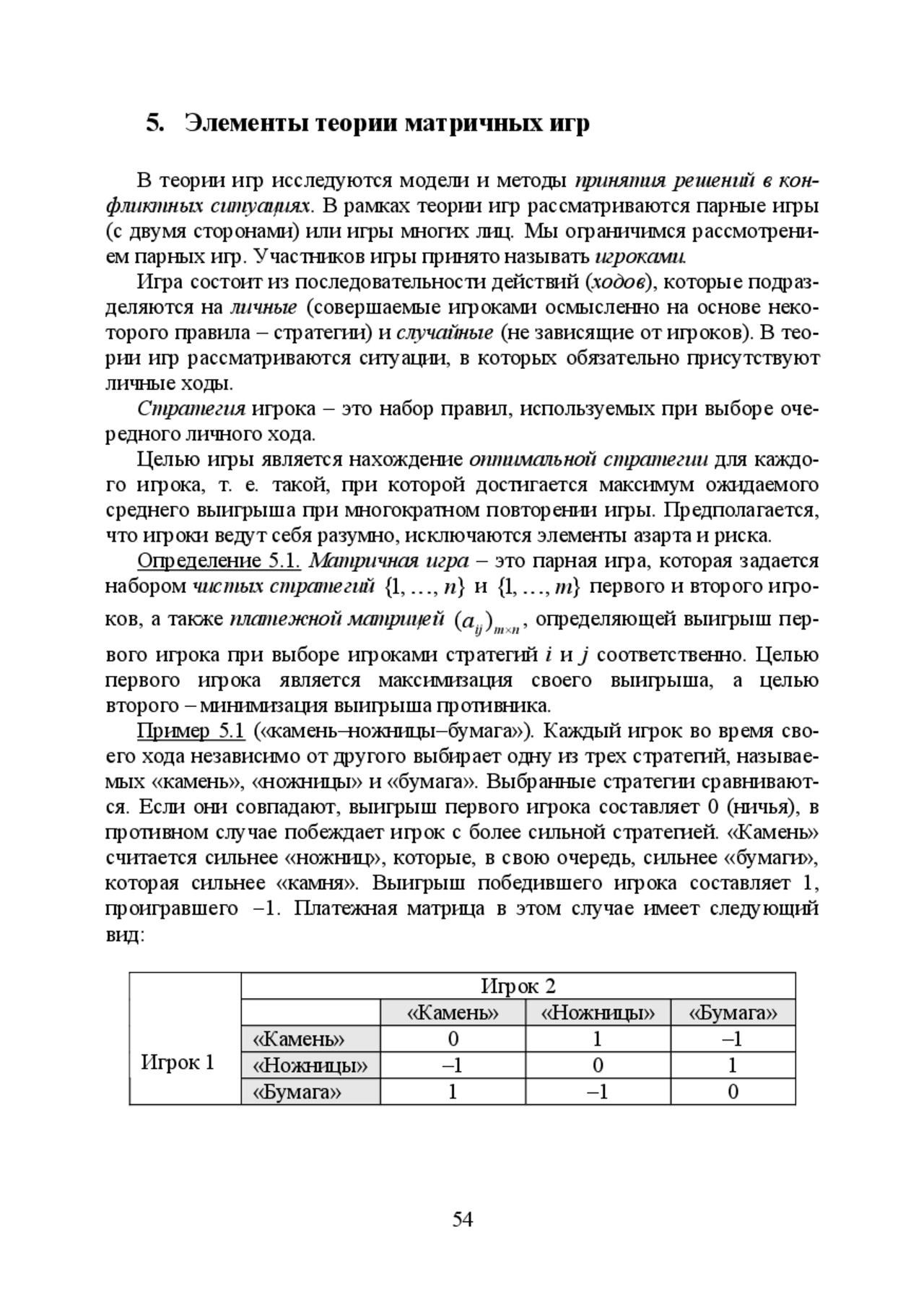 математика теория игр Руководство Проектов Исследование Математика