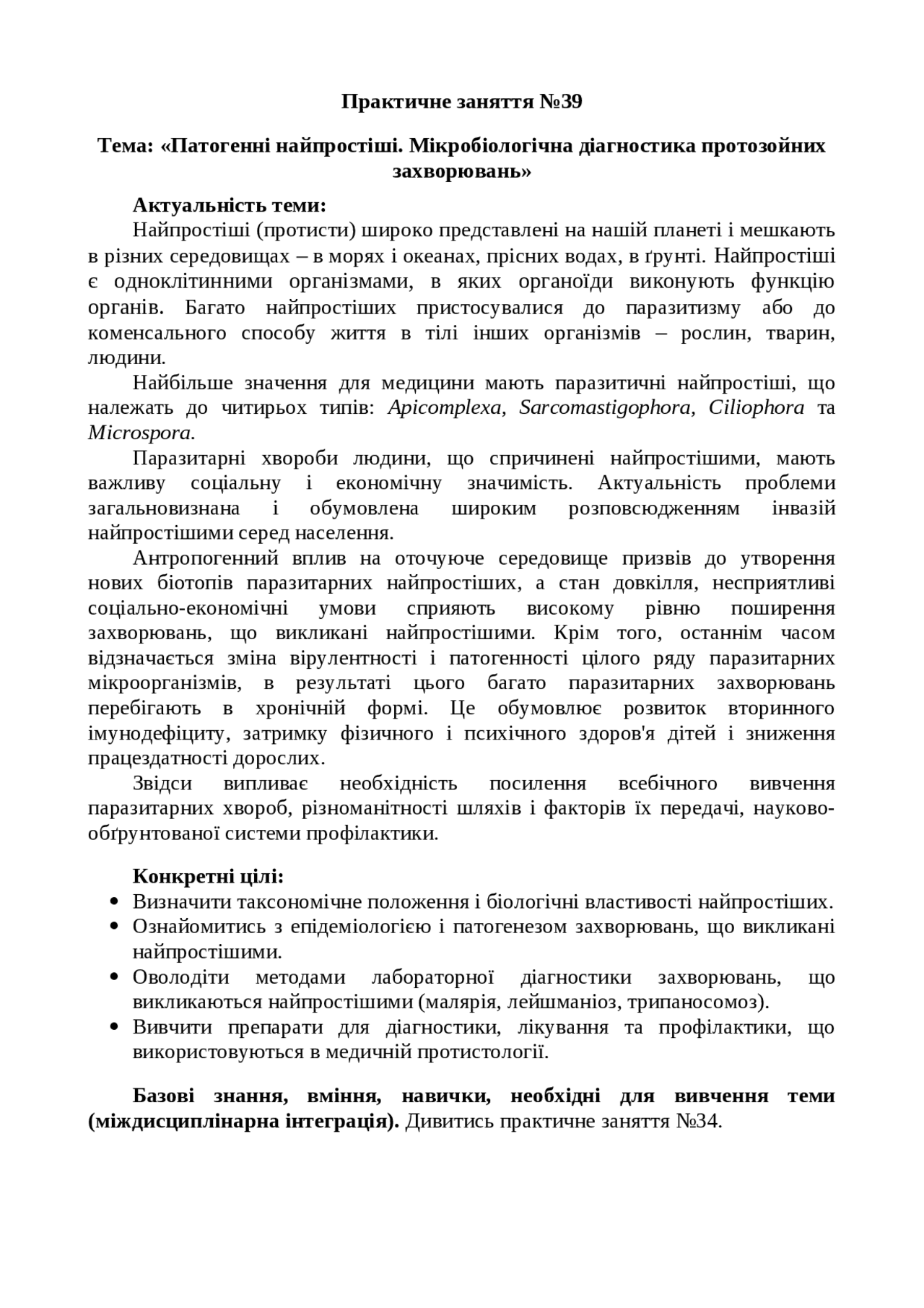 протокол протозойні Схемы Микробиология Docsity