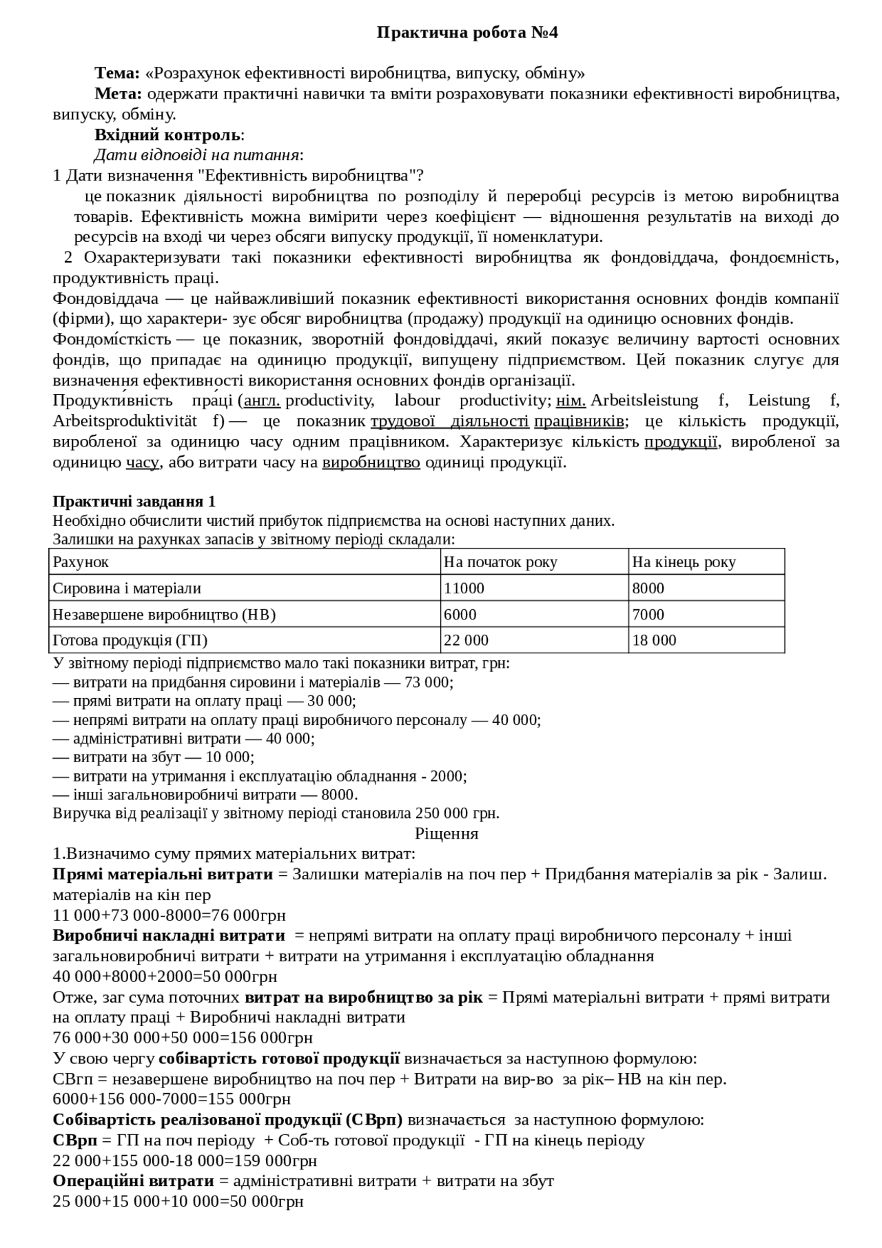 решение практичной работы Презентации Правоведение Docsity
