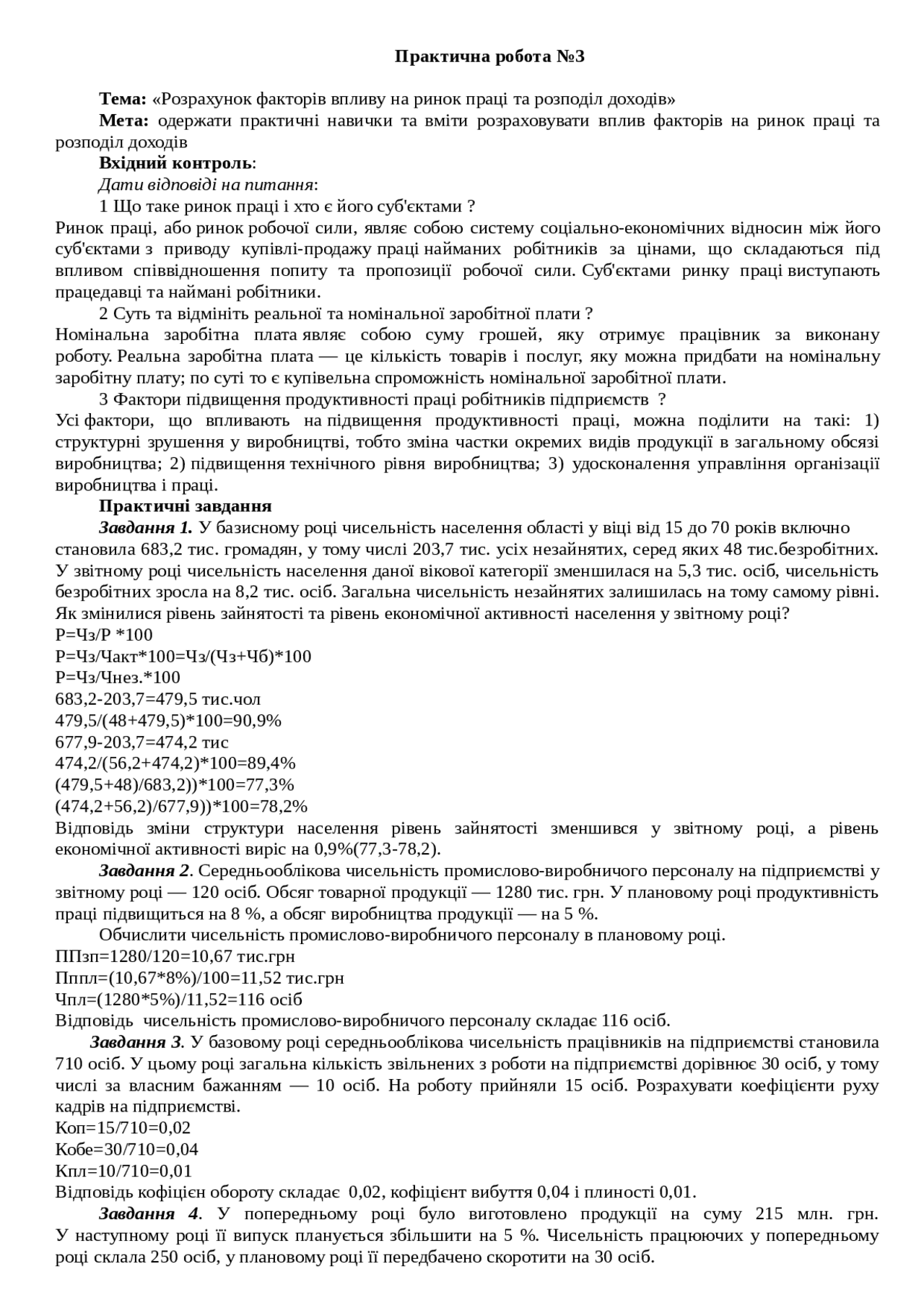 решение практической работи Презентации Правоведение Docsity