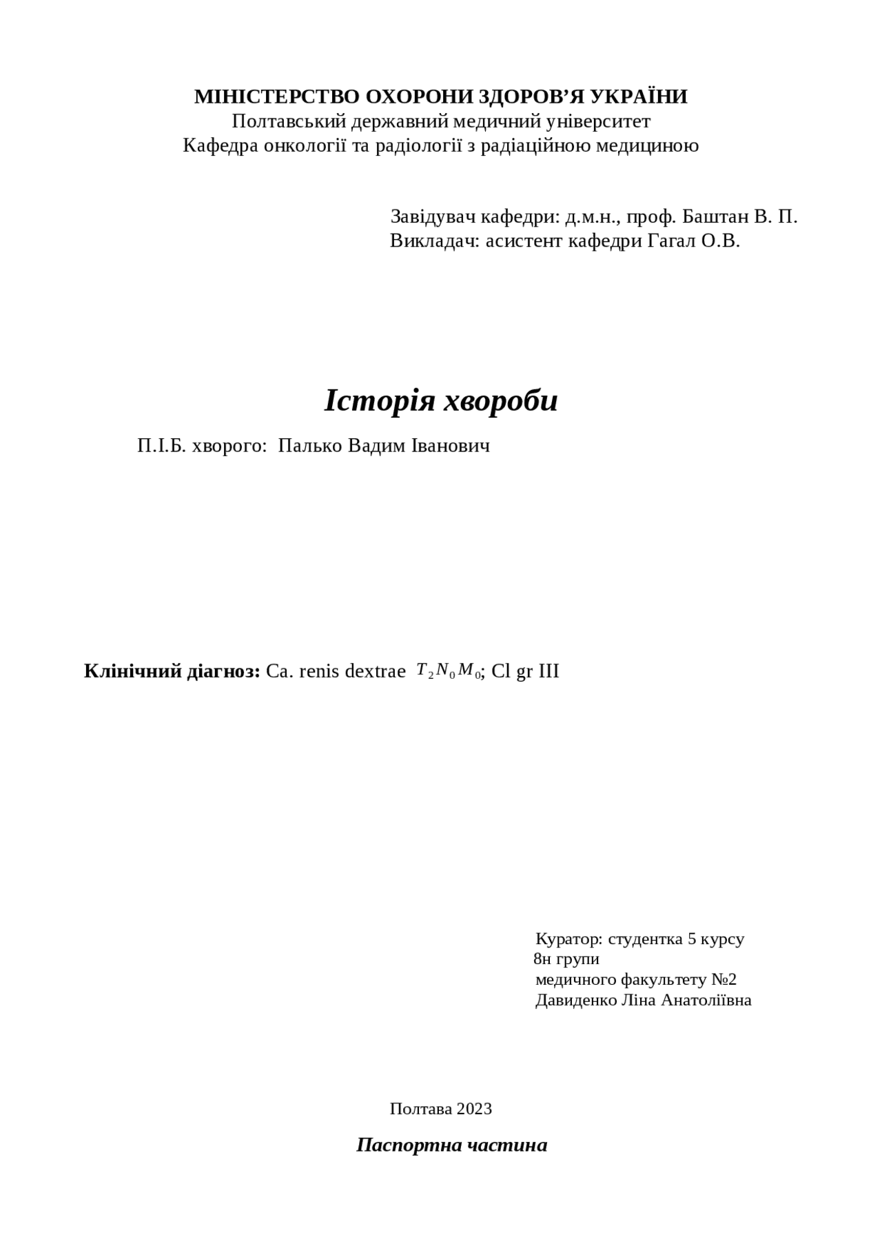 История по онкологии Рефераты Онкология Docsity