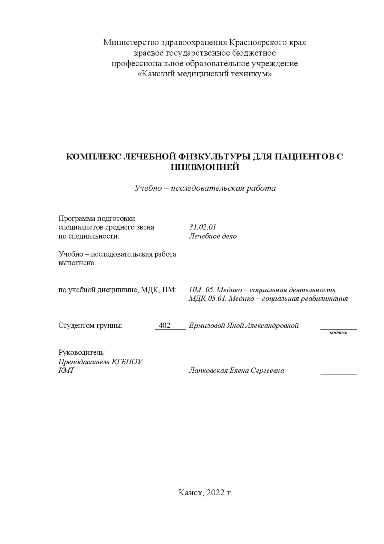 Реабилитация пациентов с пневмонией Рефераты Реабилитация Docsity