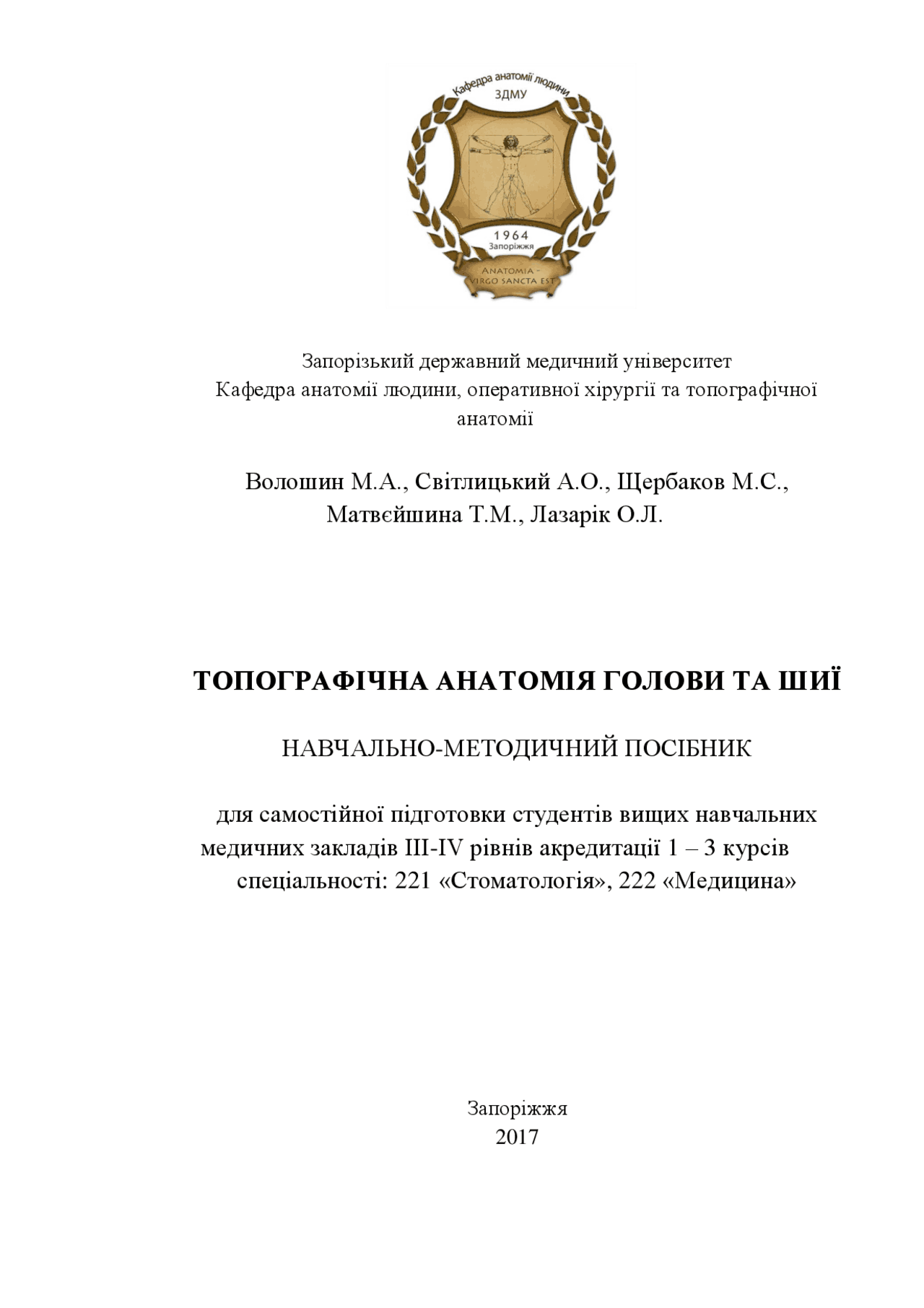 Конспекты для практических занятий Схемы Анатомия Docsity