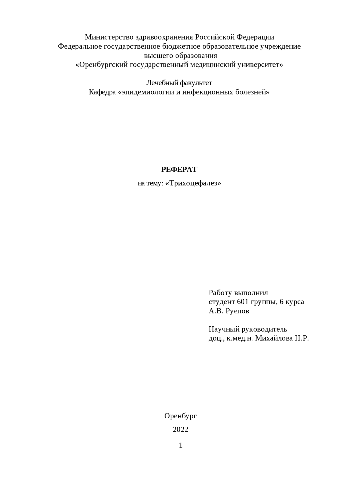 трихоцефалез инфекционные болезни Шпаргалки Инфекционные болезни