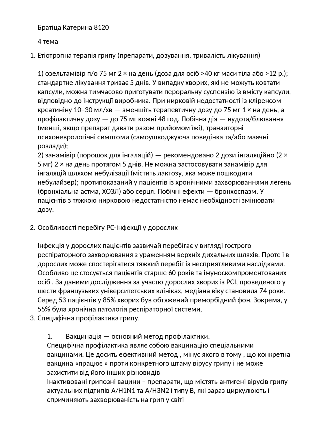 Завдання інфекційні хвороби до пар з лікаря Руководство Проектов
