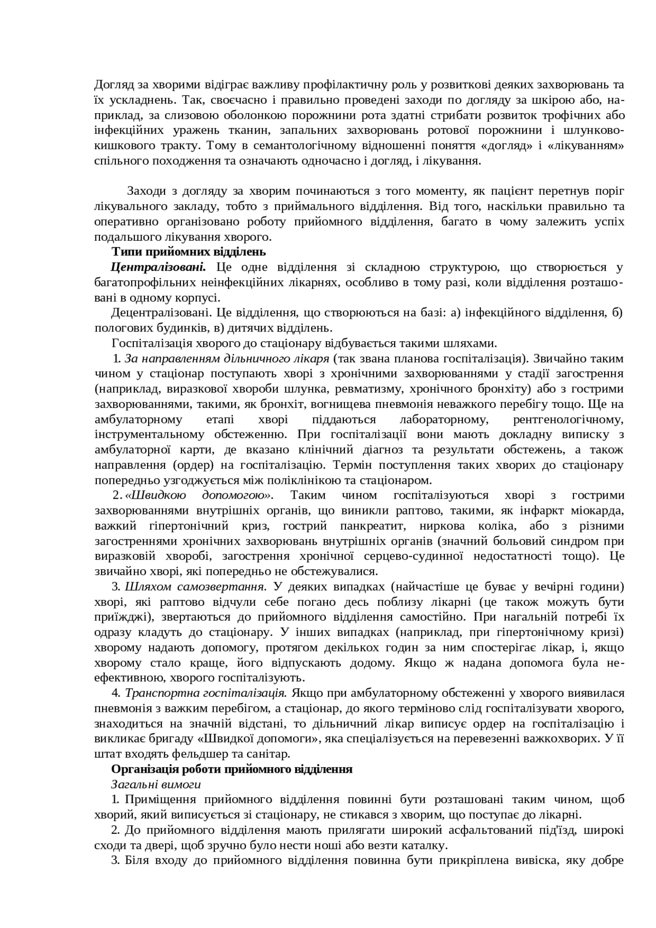 ДЗХ як частина курсу біології Конспекты лекций Биология Docsity