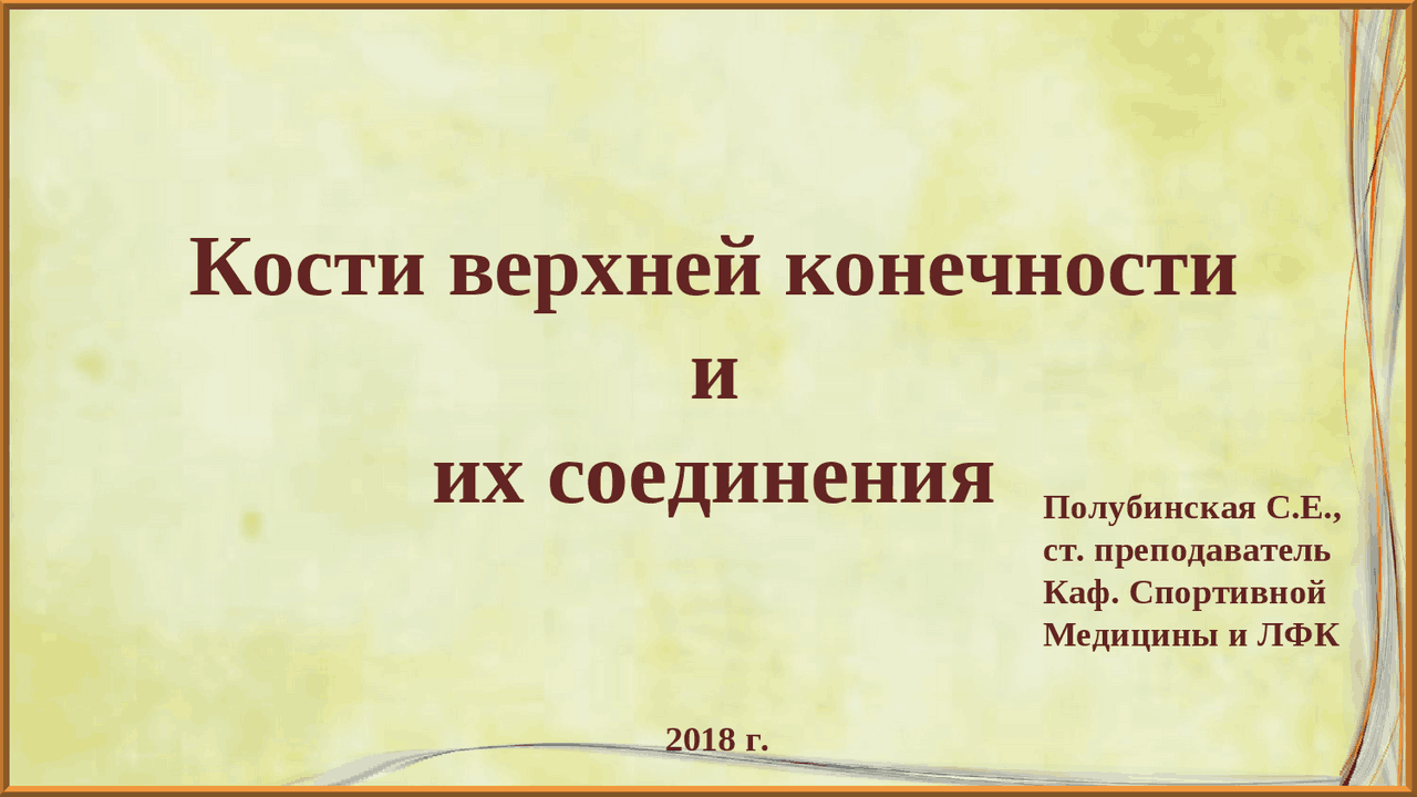 Конспекты для занятий Схемы Анатомия Docsity