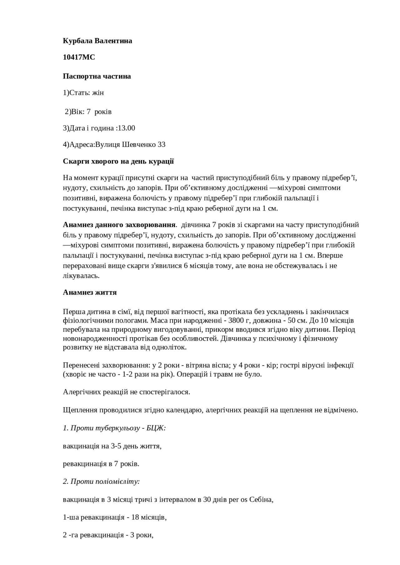 історія хвороби педіатрія Упражнения и задачи Педиатрия Docsity