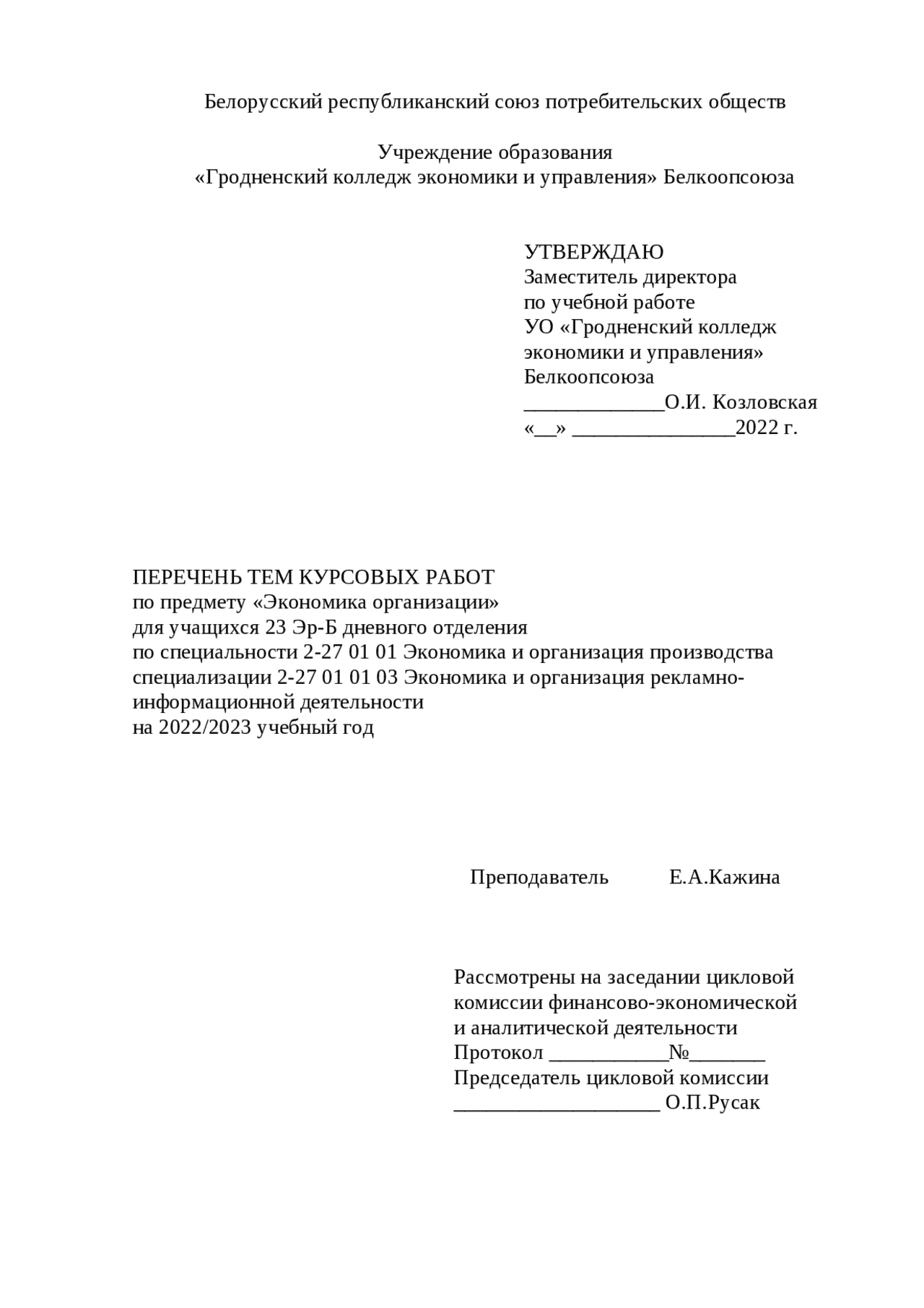 Темы для реферата по экономике Схемы Математика Docsity