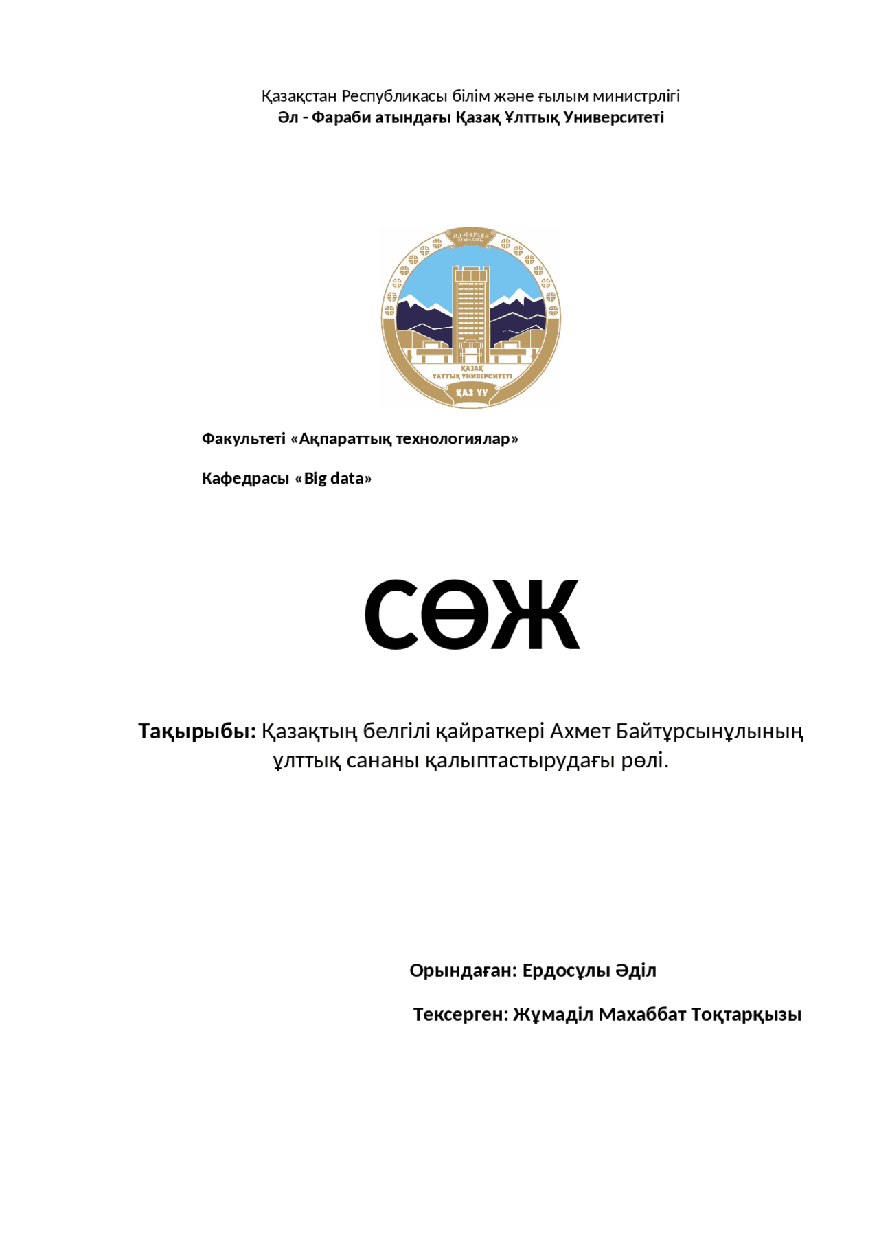 Ахмет Байтұрсынұлы ЭССЕ Схемы История Docsity