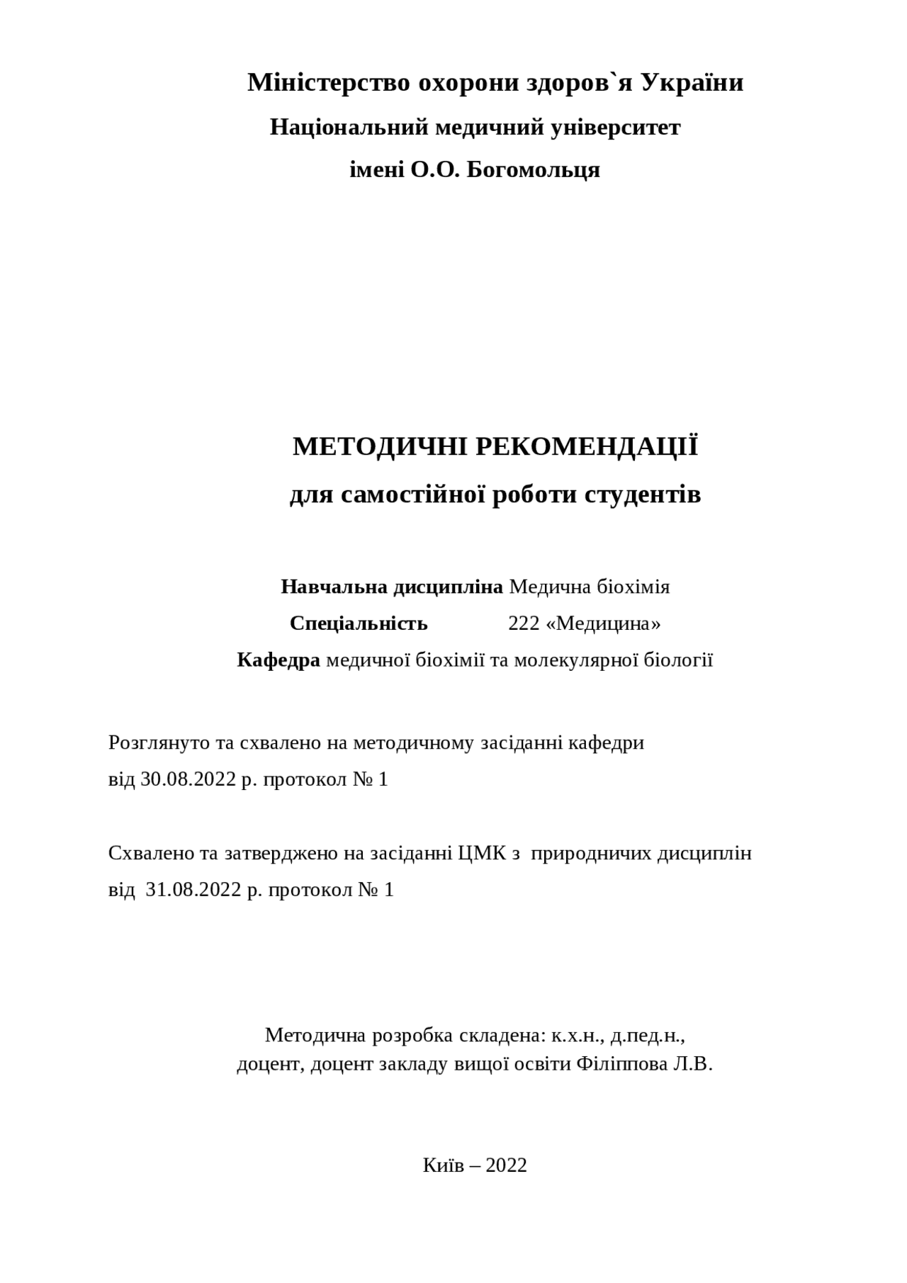 Історичний документ про освіту Схемы Правоведение Docsity
