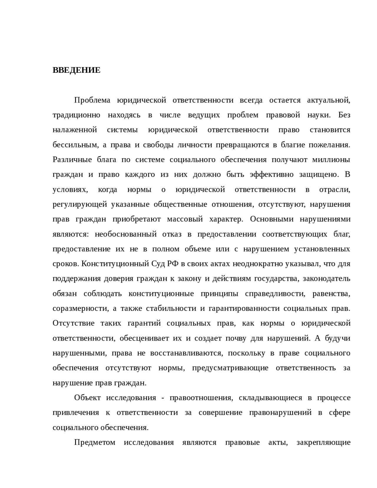 юридическая ответственность Дипломная Право социального обеспечения