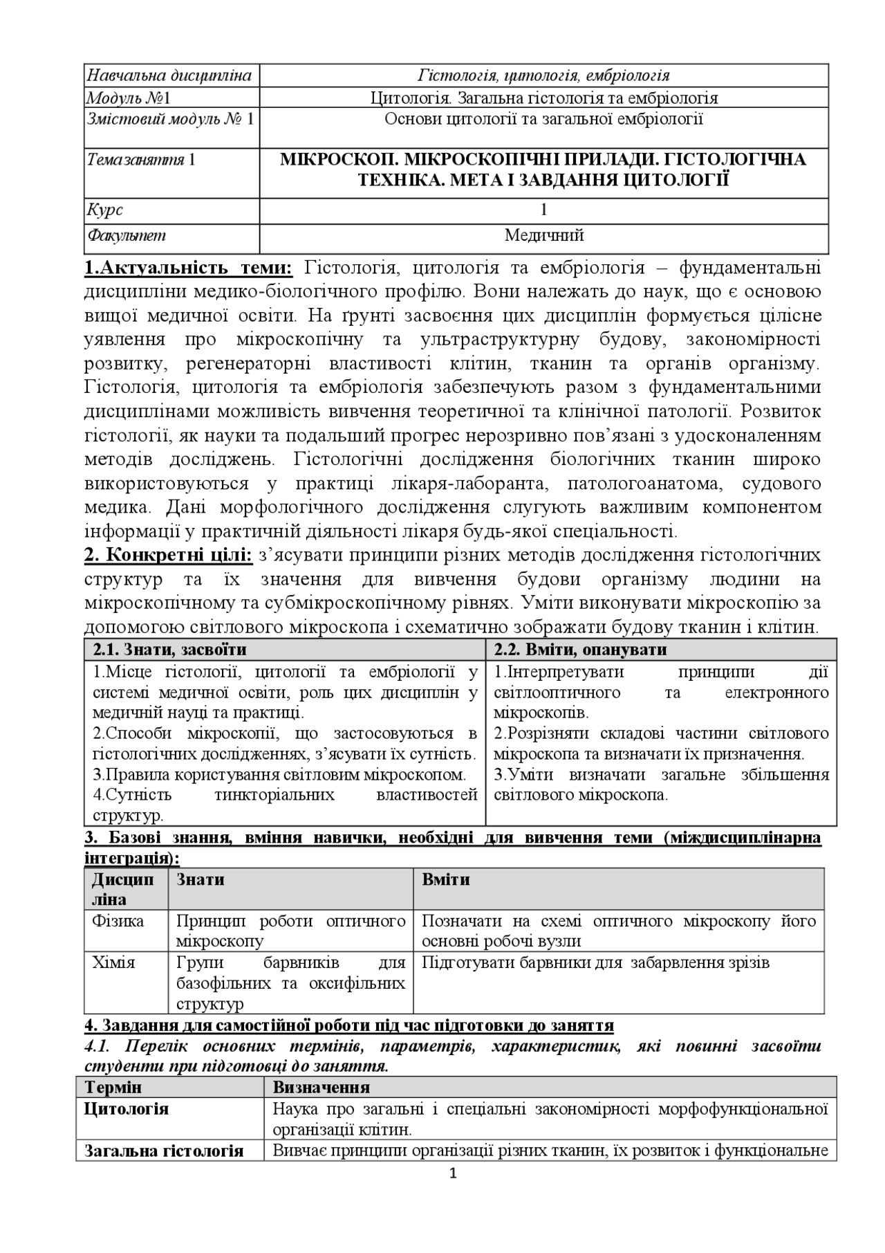 Гістологія модуль 1 методичка Конспекты лекций Гистология Docsity