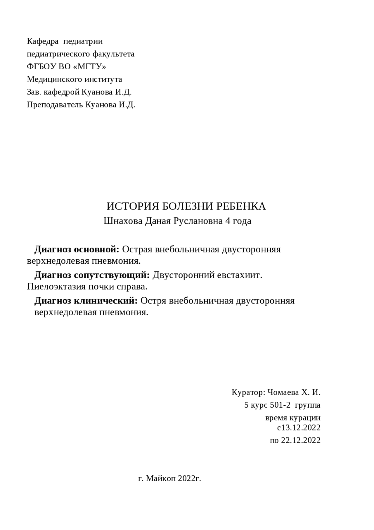 Схема история болезни Схемы Педиатрия Docsity