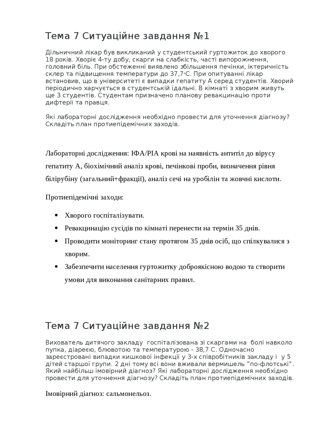 Епідеміологія Тема 7 Ситуаційні завдання Шпаргалки Эпидемиология