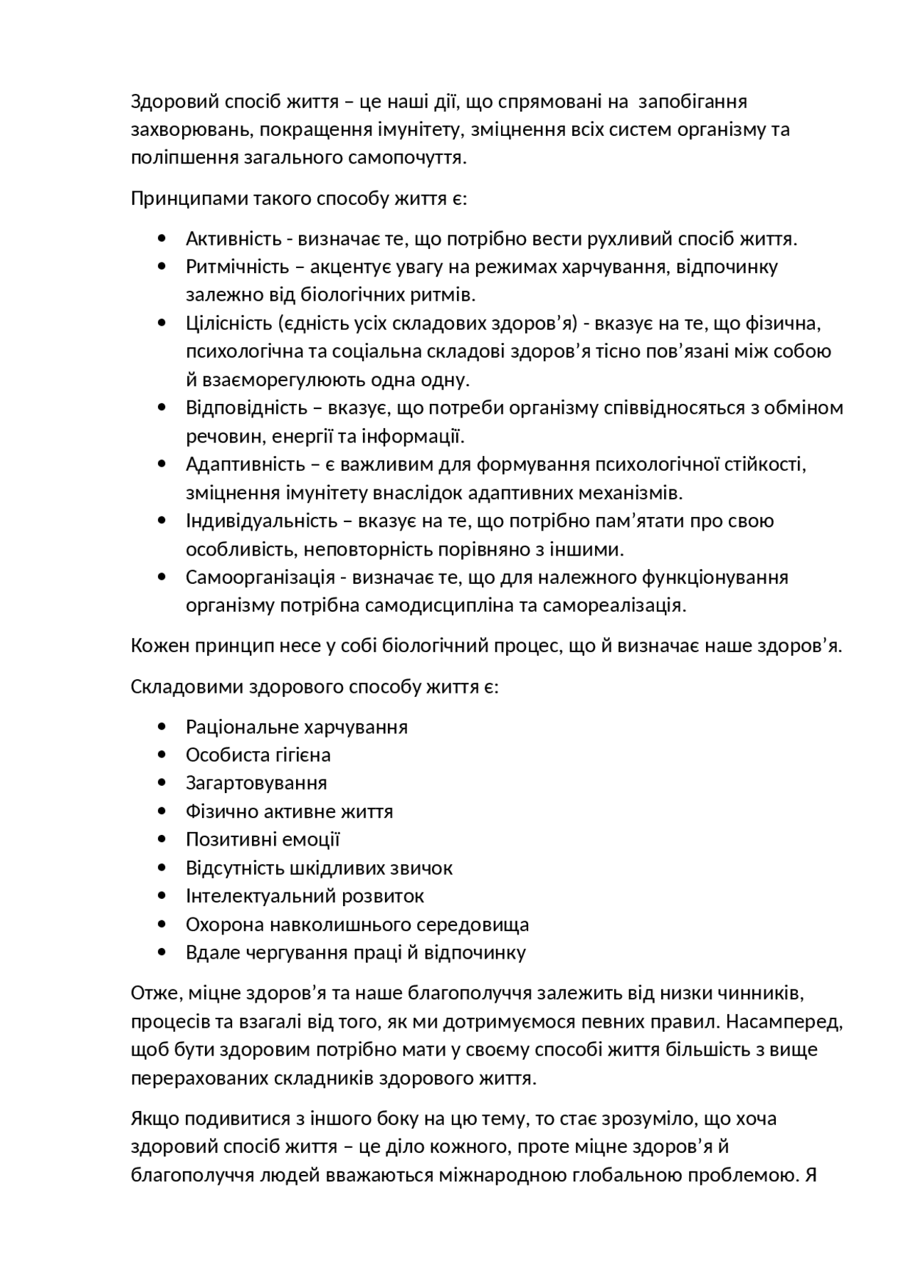 Здоровий спосіб життя Рефераты Биология Docsity