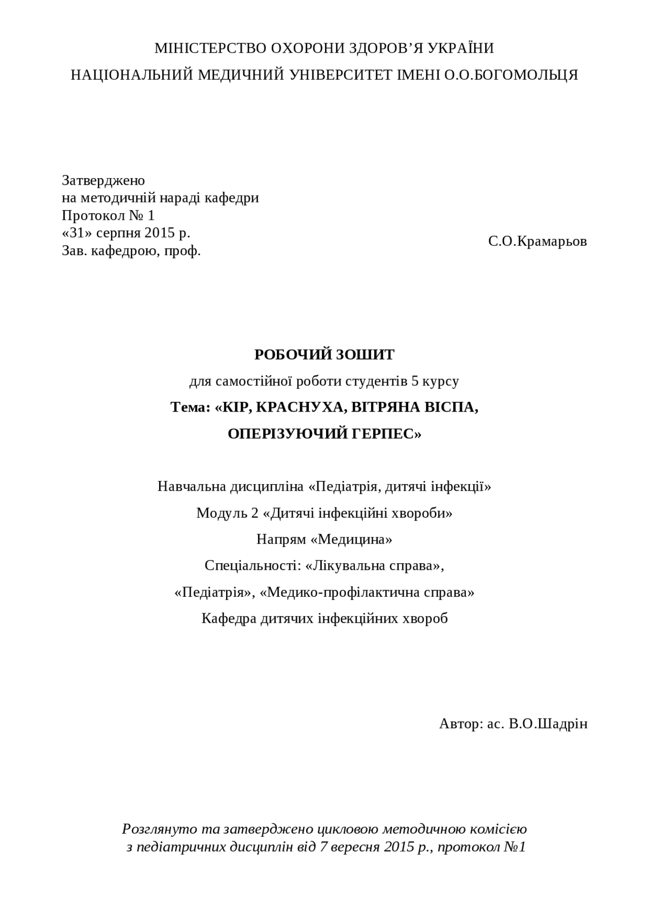 Дитячі інфекції тема 1 Конспекты лекций Медицина Docsity