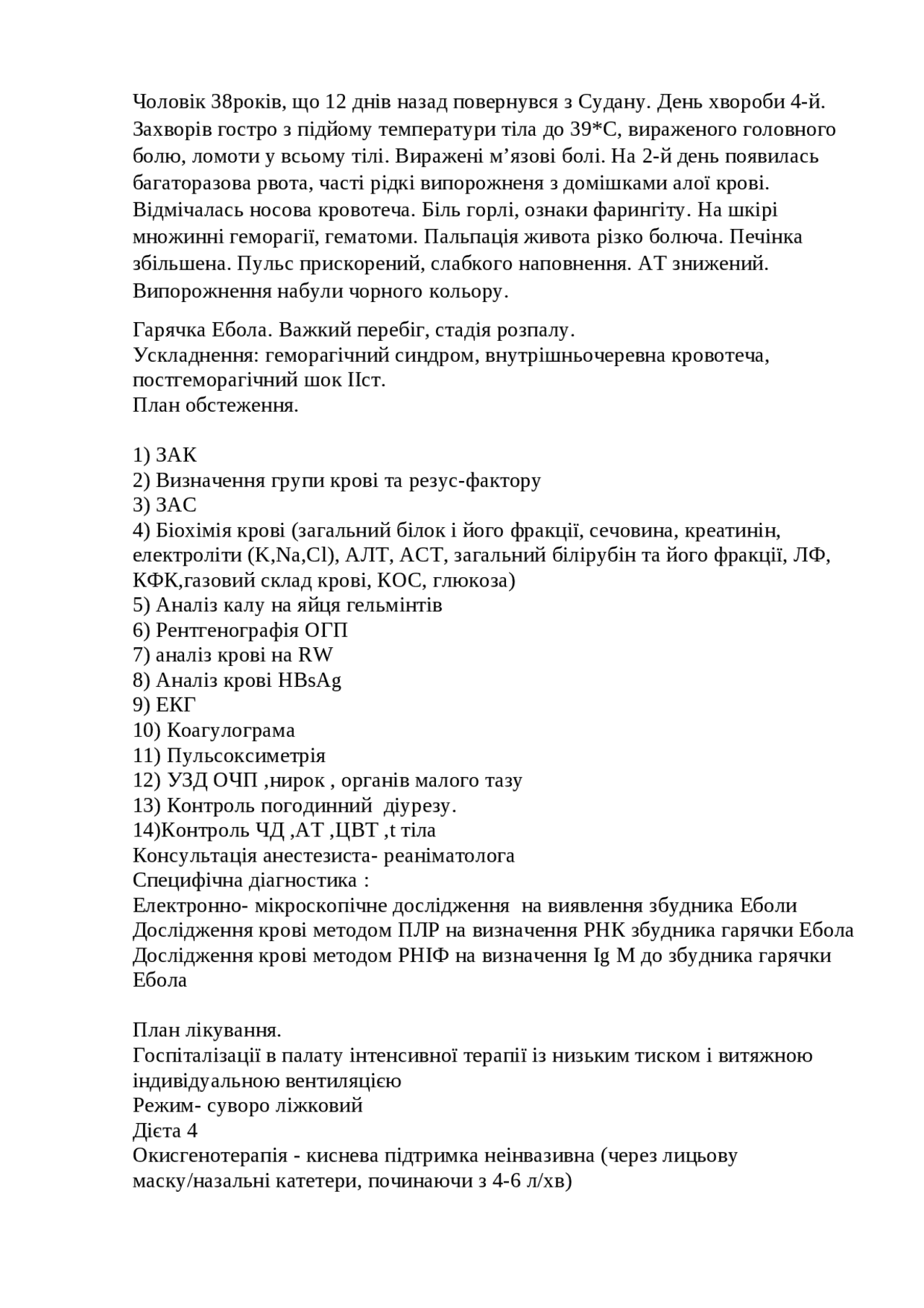 Інфекційні хвороби 2022 Упражнения и задачи Инфекционные болезни
