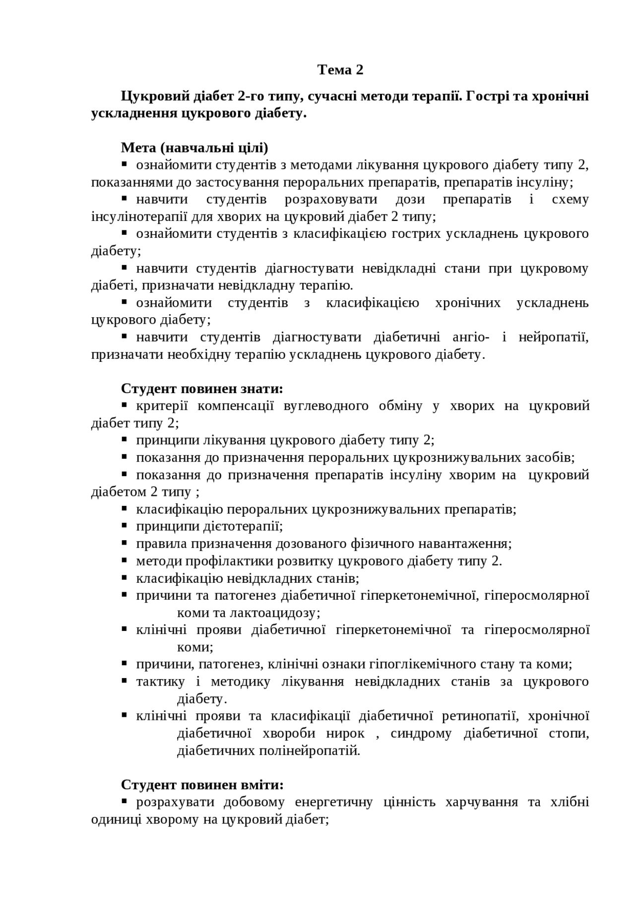 Ендокринологія Робочий зошит Тема 2 Упражнения и задачи Внутренние