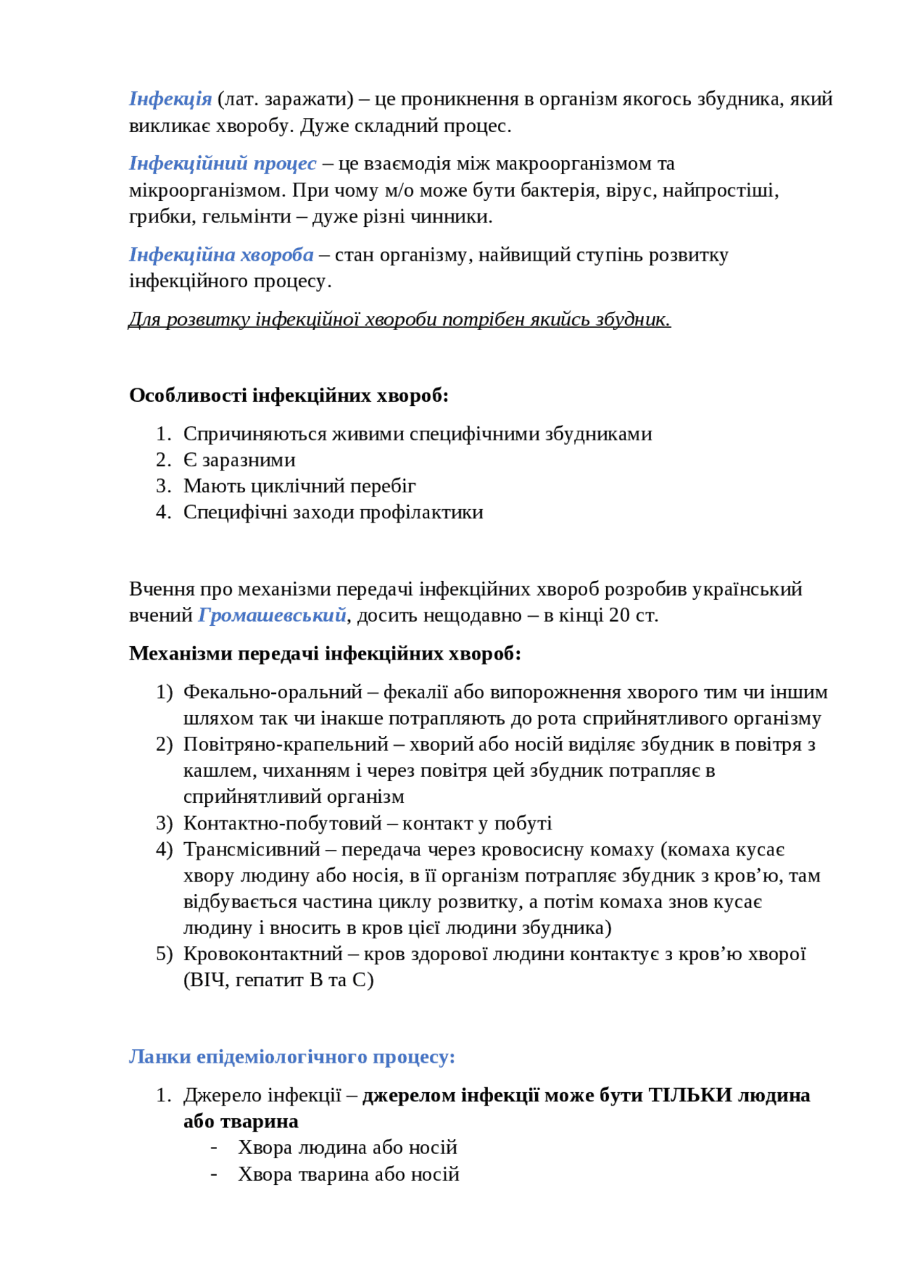 Лекція 1 Вчення про інфекції Конспекты лекций Биология Docsity