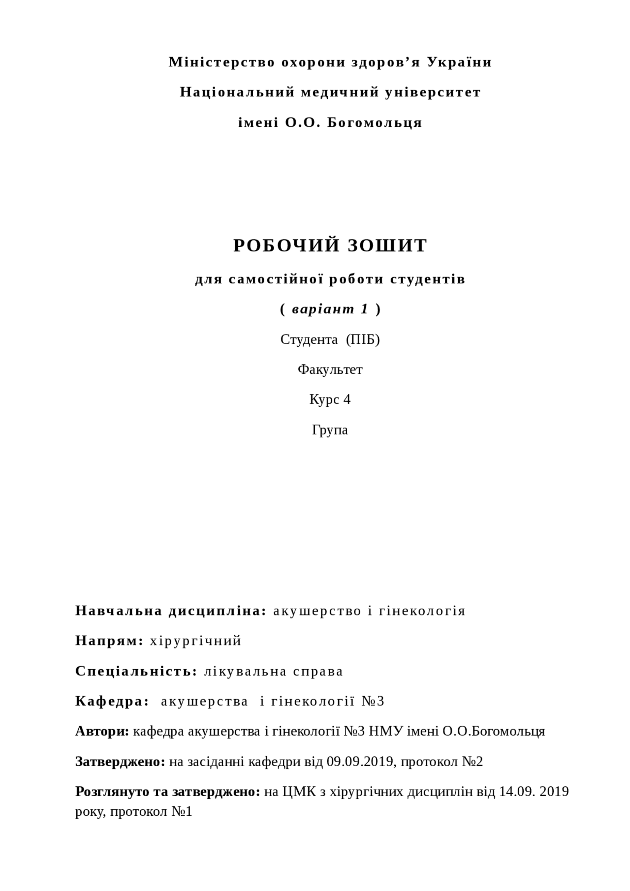 Робочий зошит з генекології тема 5 варіант 1 Упражнения и задачи